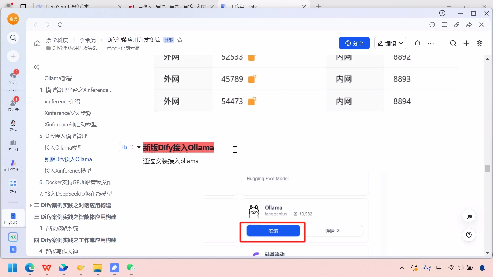 DeepSeek+Dify构建智能体和企业知识库_哔哩哔哩_bilibili