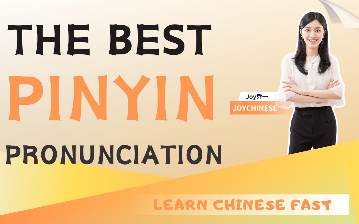 BestPinyin Pronunciation_哔哩哔哩_bilibili