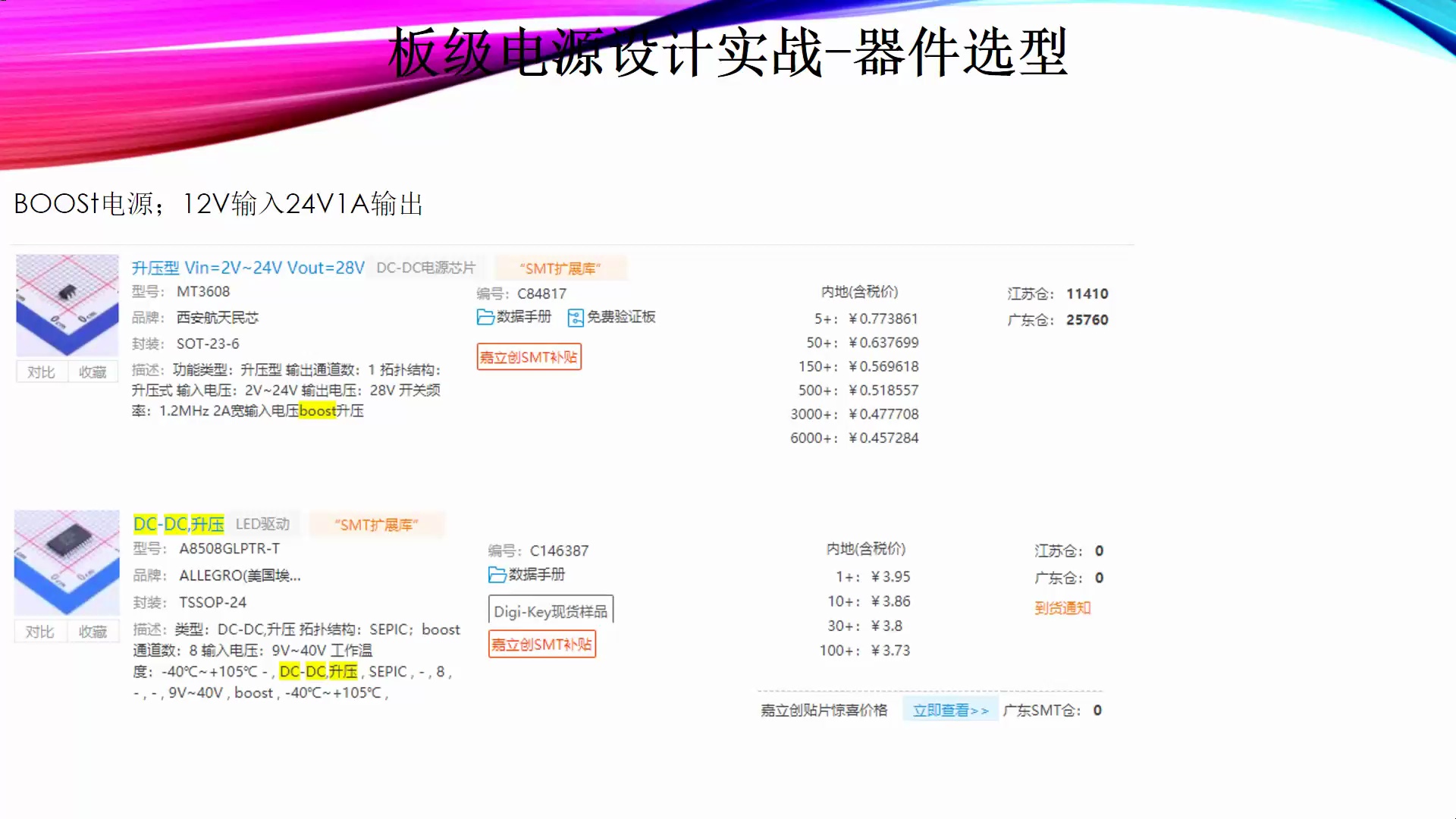 板级电源设计实战-BUCK-BOOST-LDO_哔哩哔哩_bilibili
