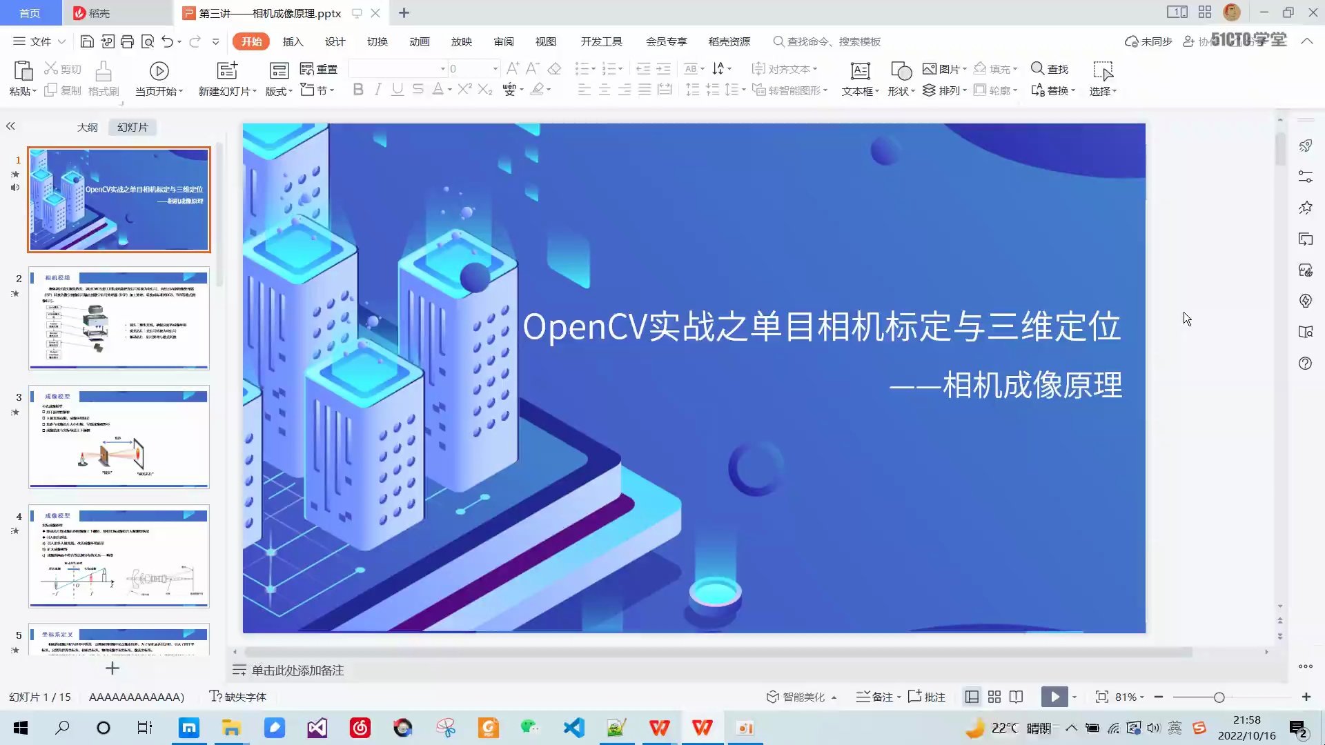 OpenCV实战之单目相机标定与三维定位_哔哩哔哩_bilibili