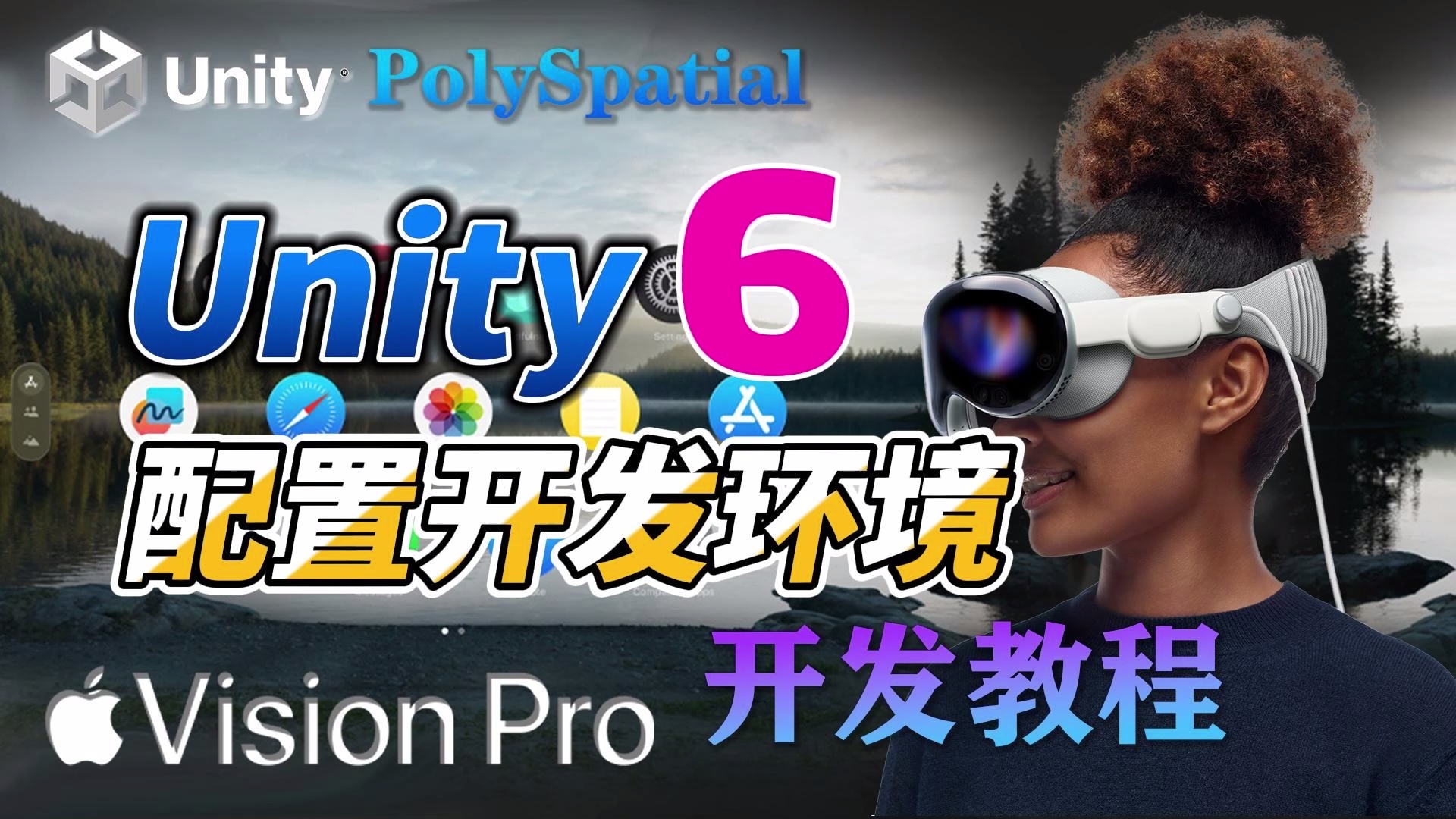 Unity Vision Pro 开发教程_哔哩哔哩_bilibili
