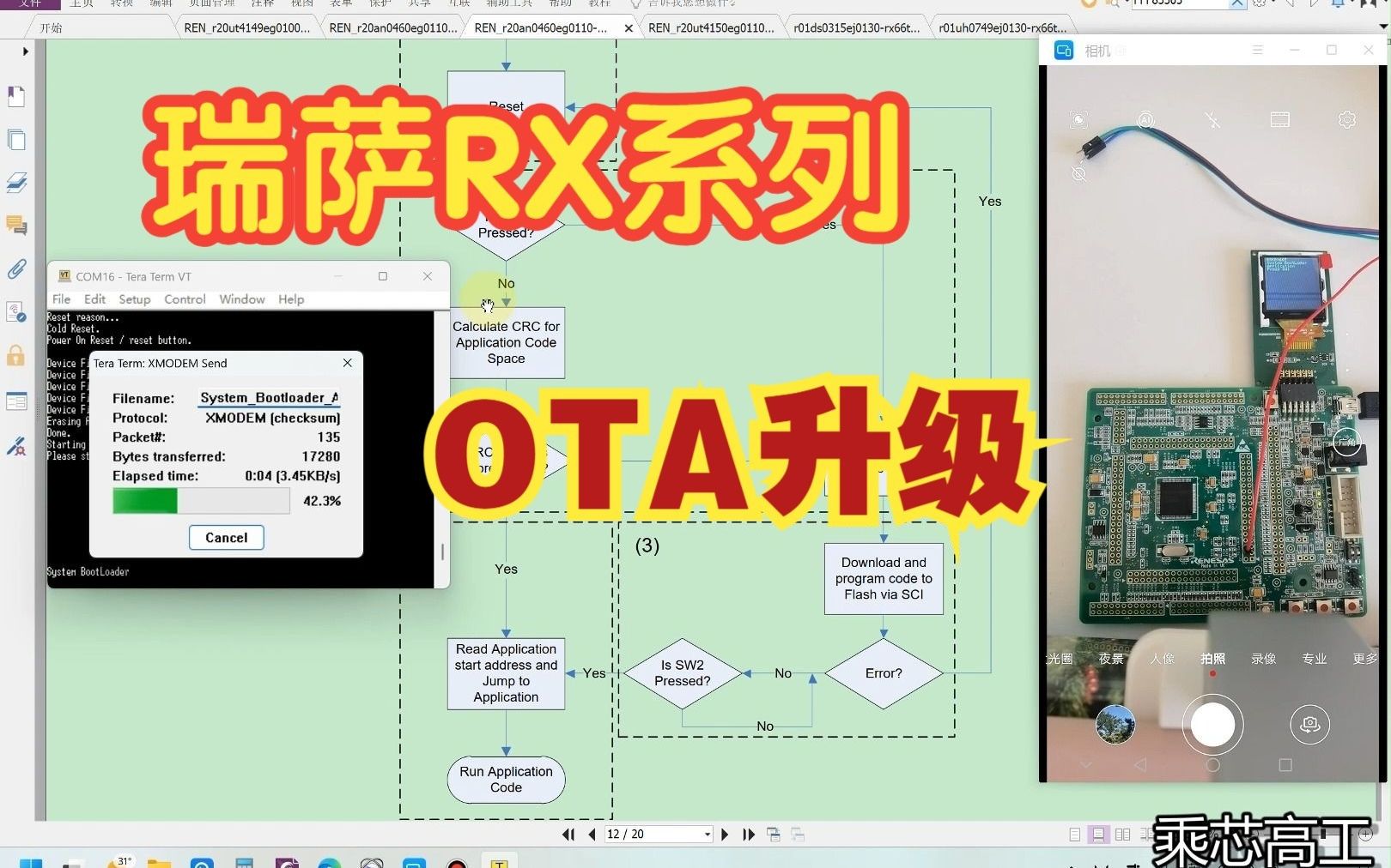 【乘芯高工】带你轻松学，瑞萨RX系列OTA升级_哔哩哔哩_bilibili