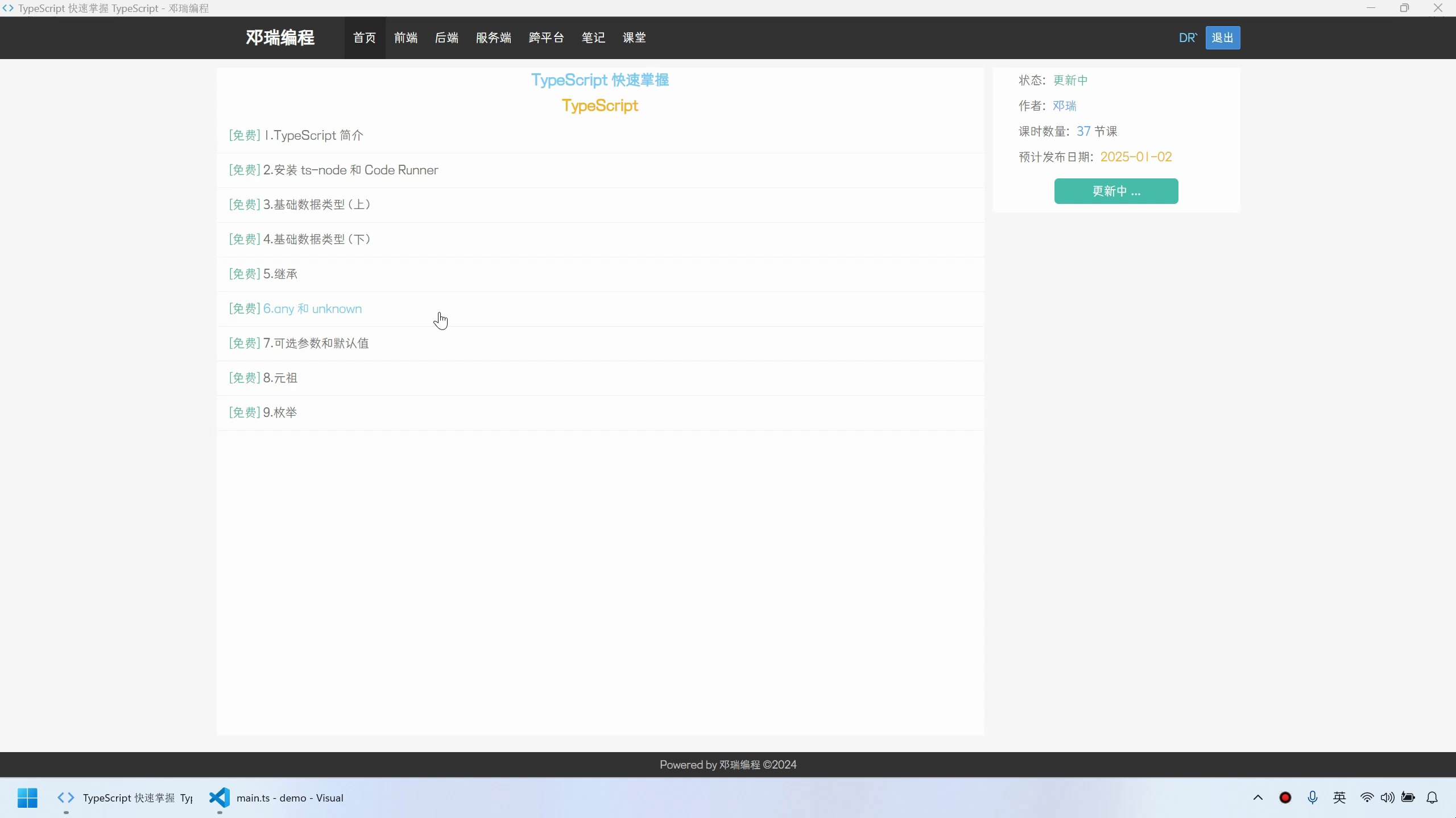 2小时学会TS，TypeScript前端入门教程_哔哩哔哩_bilibili