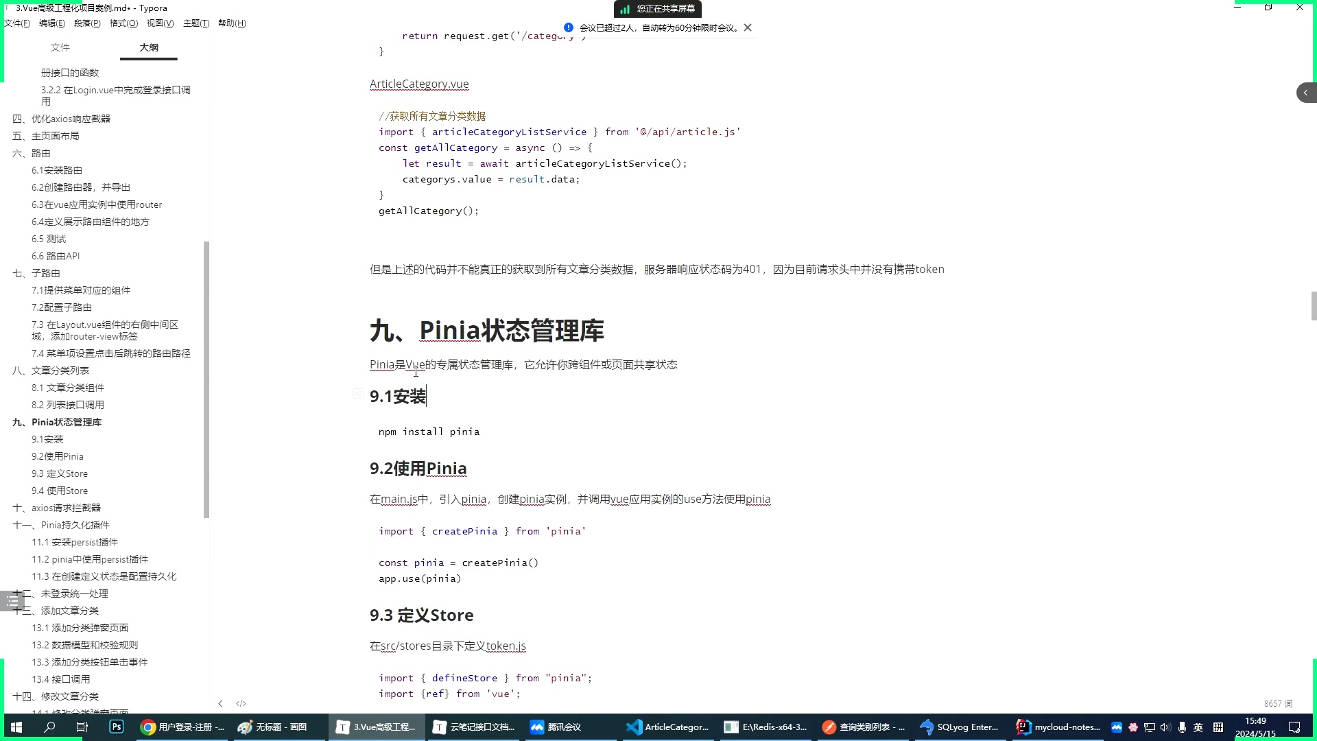 SpringBoot3+Vue3云笔项目实战课程_哔哩哔哩_bilibili