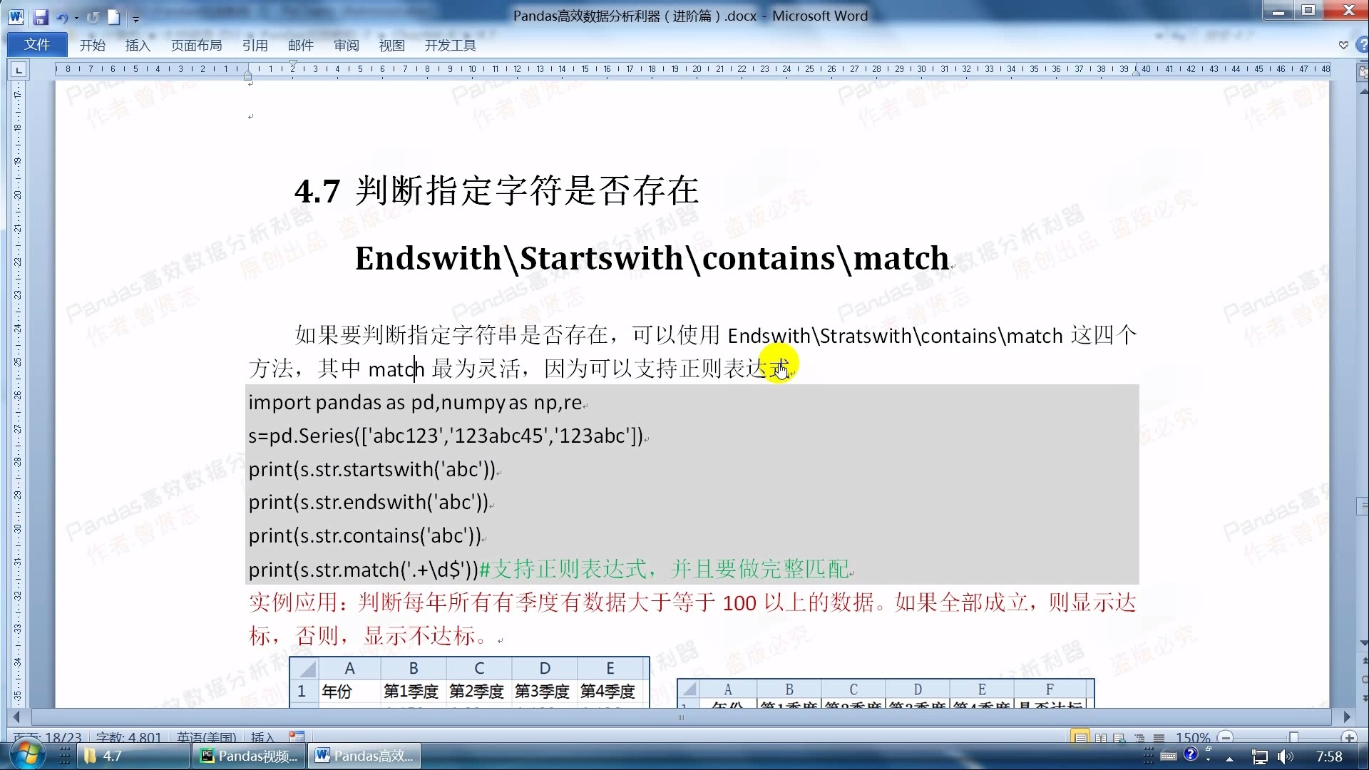 Python处理Excel数据（Pandas篇）_哔哩哔哩_bilibili