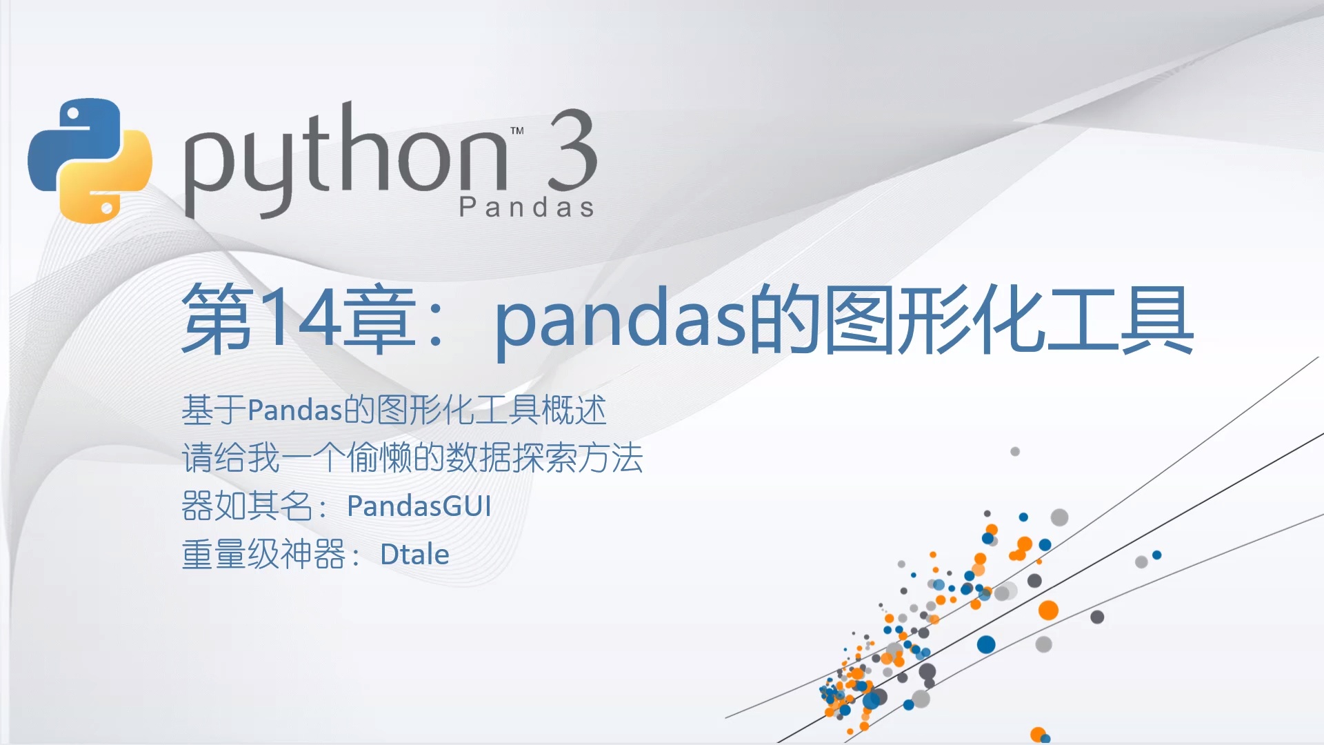 玩转pandas 3（2024版）_哔哩哔哩_bilibili