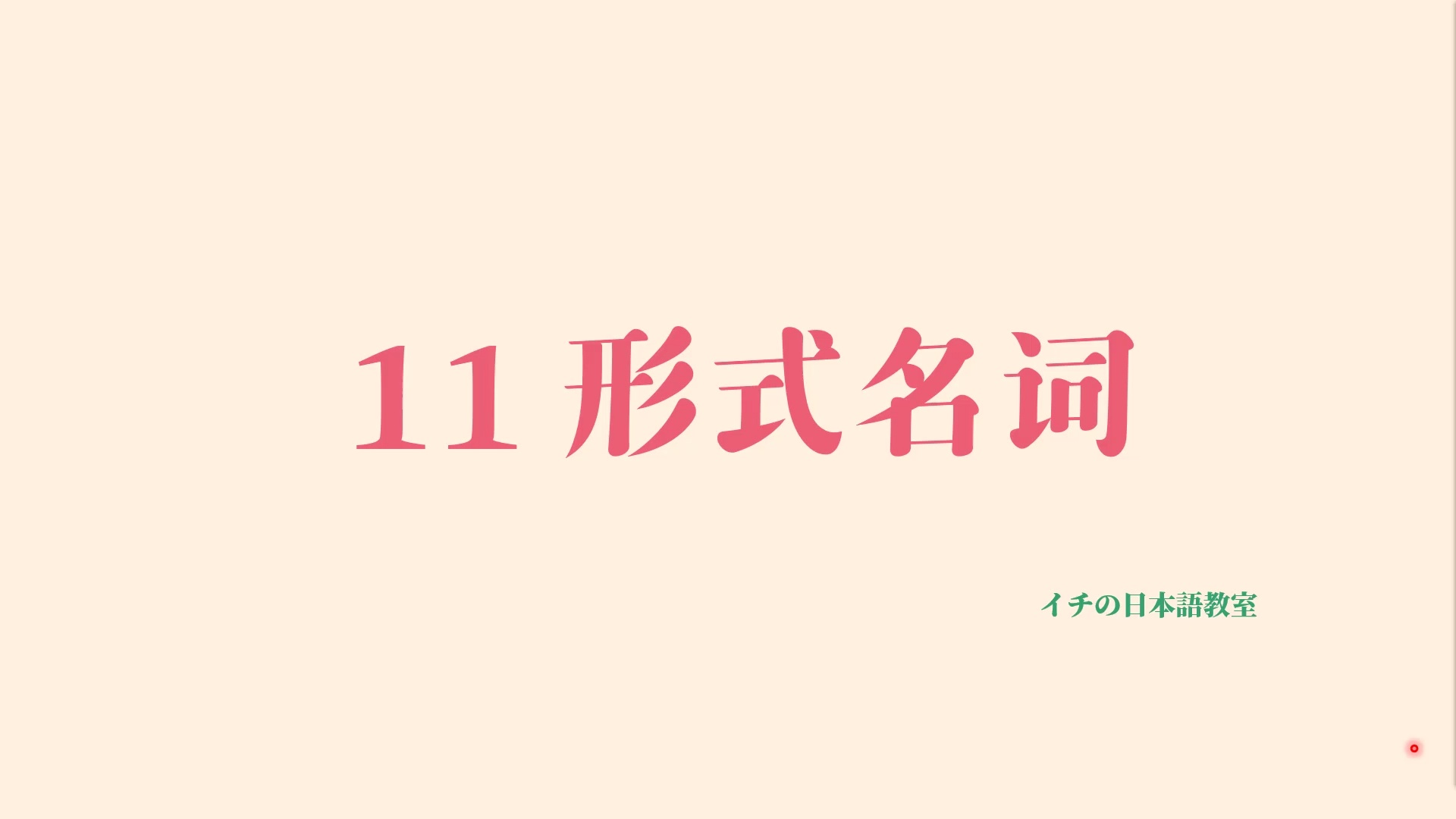 【日语语法】N5-N3（语言学视角）_哔哩哔哩_bilibili