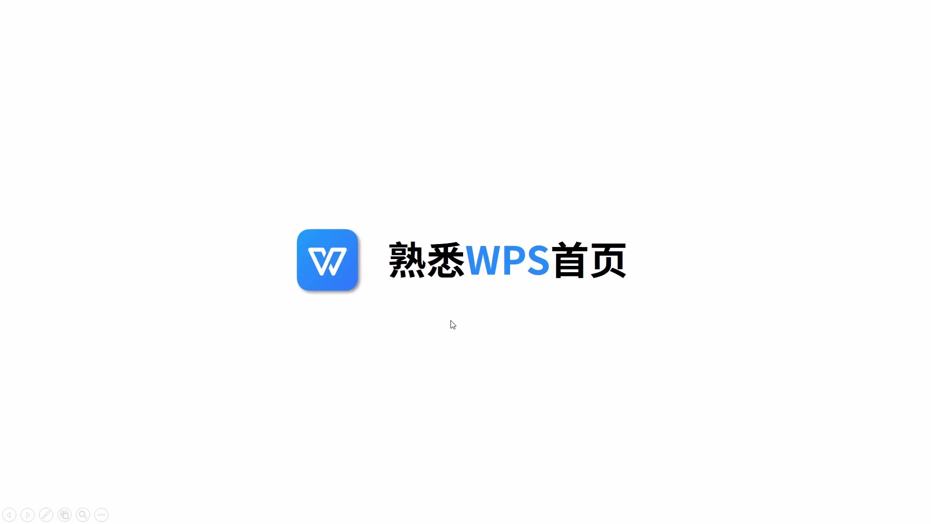 吴明WPS教程之文字篇（Word）_哔哩哔哩_bilibili