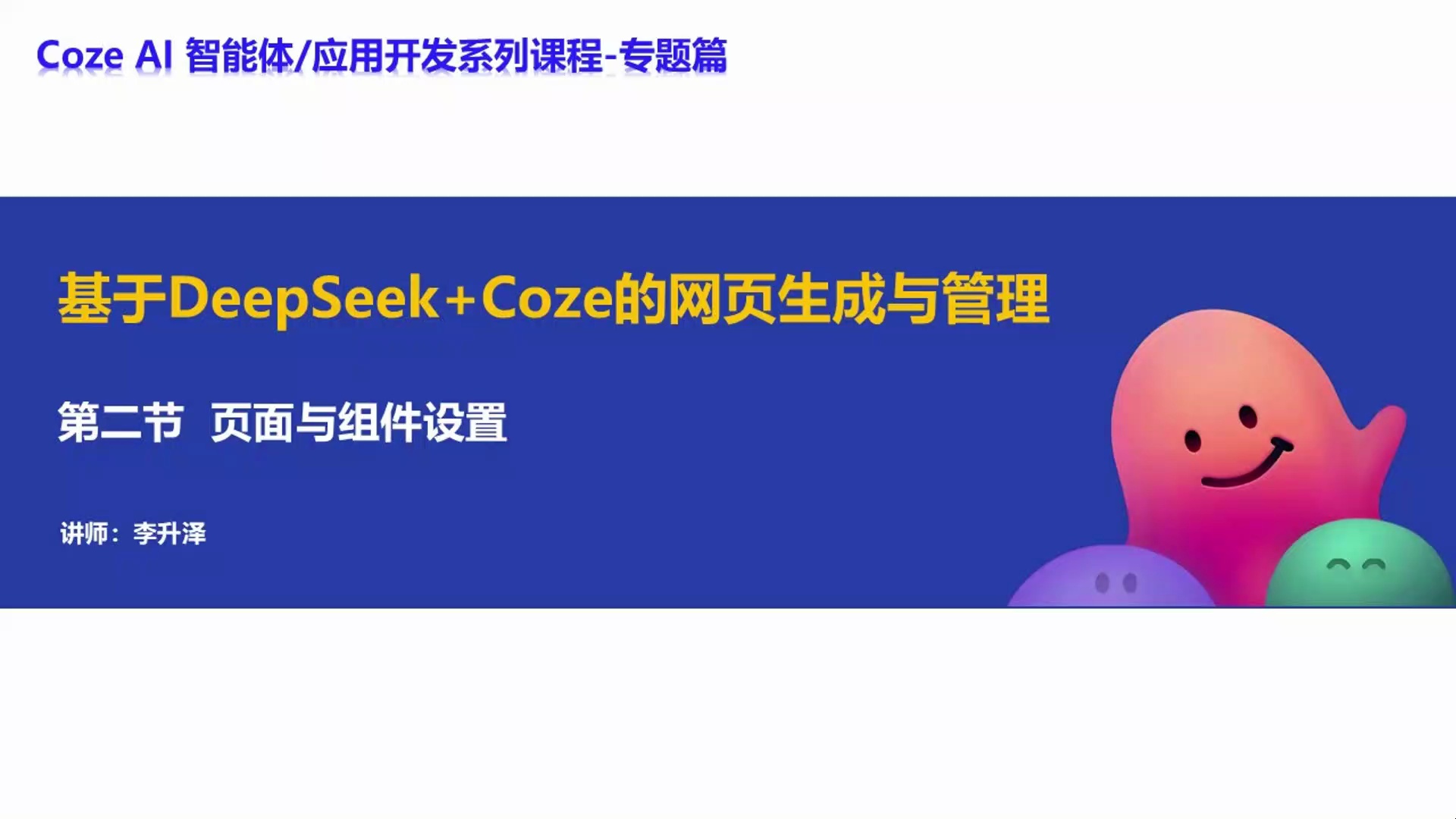 融合DeepSeek+Coze的自制通用智能体_哔哩哔哩_bilibili