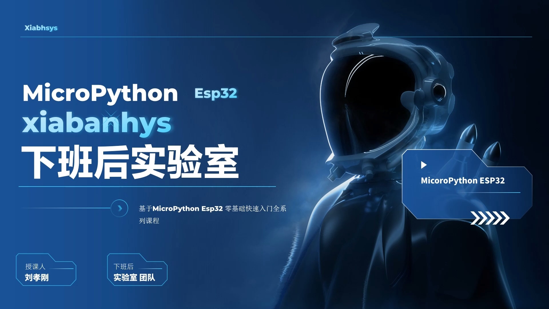 Python Esp32物联网模组开发 刘孝刚_哔哩哔哩_bilibili