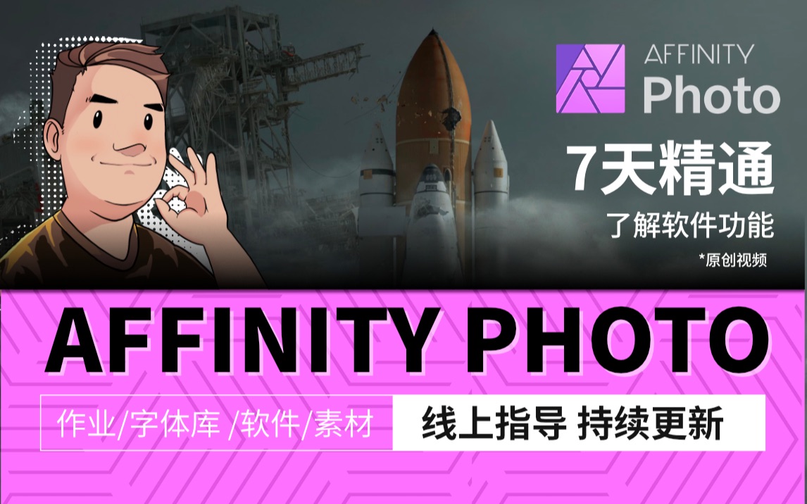 Affinity photo 2.0（3.0）_哔哩哔哩_bilibili