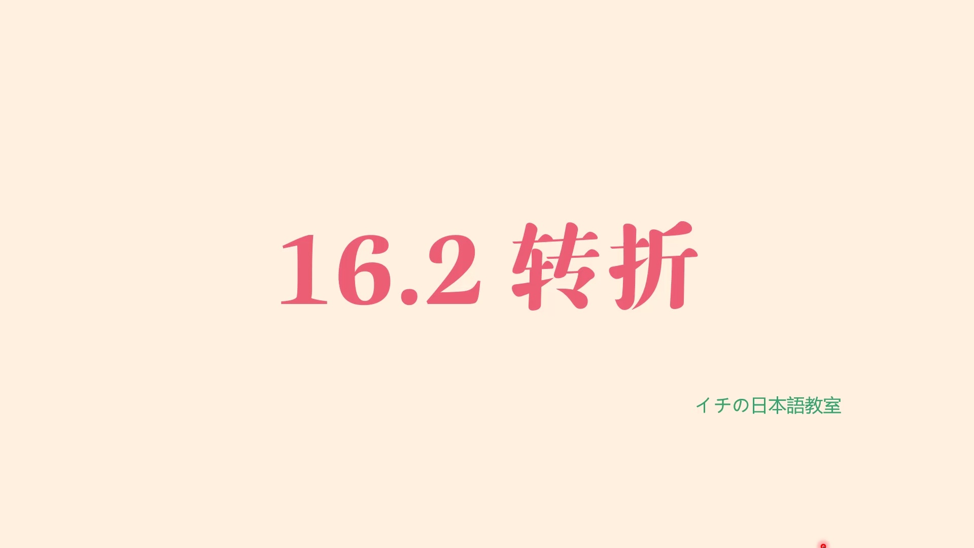 【日语语法】N5-N3（语言学视角）_哔哩哔哩_bilibili