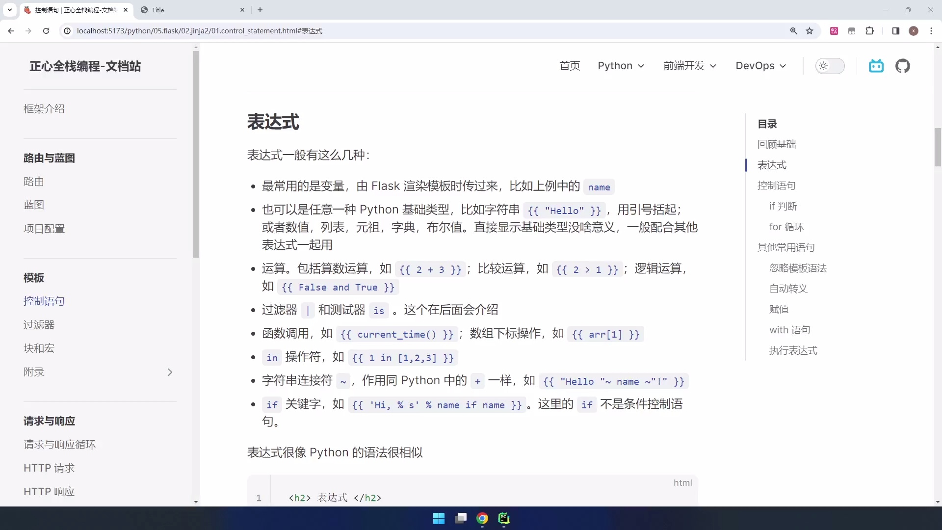 Python Web 全栈开发-flask 框架_哔哩哔哩_bilibili