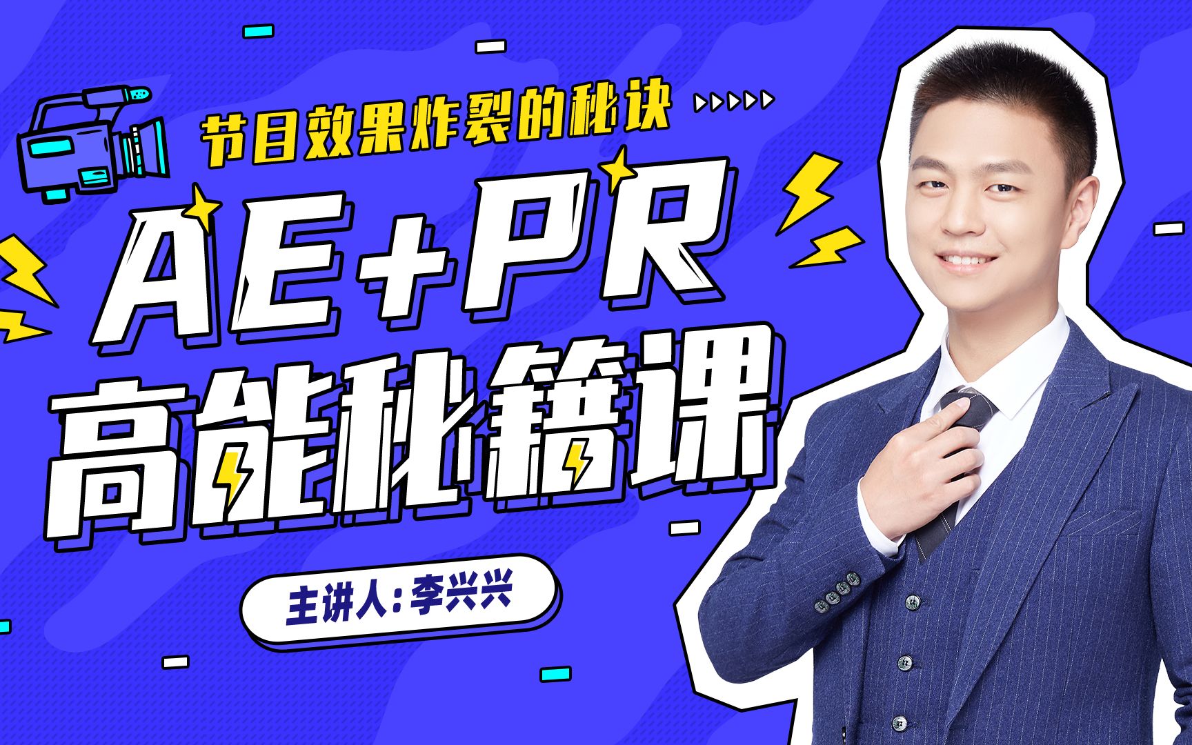 AE+Pr高能秘籍课_哔哩哔哩_bilibili