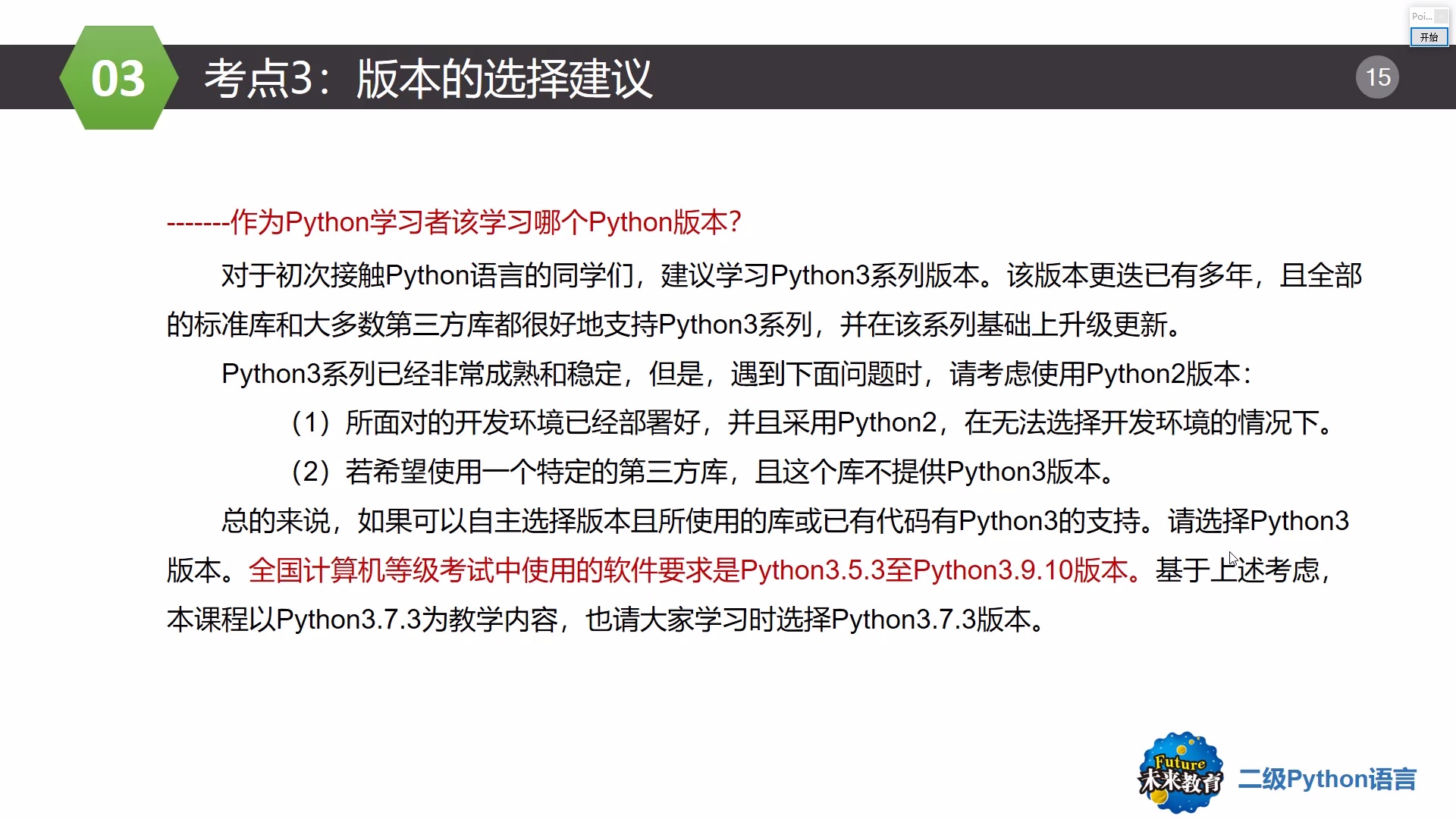 计算机二级Python语言极速通关班_哔哩哔哩_bilibili