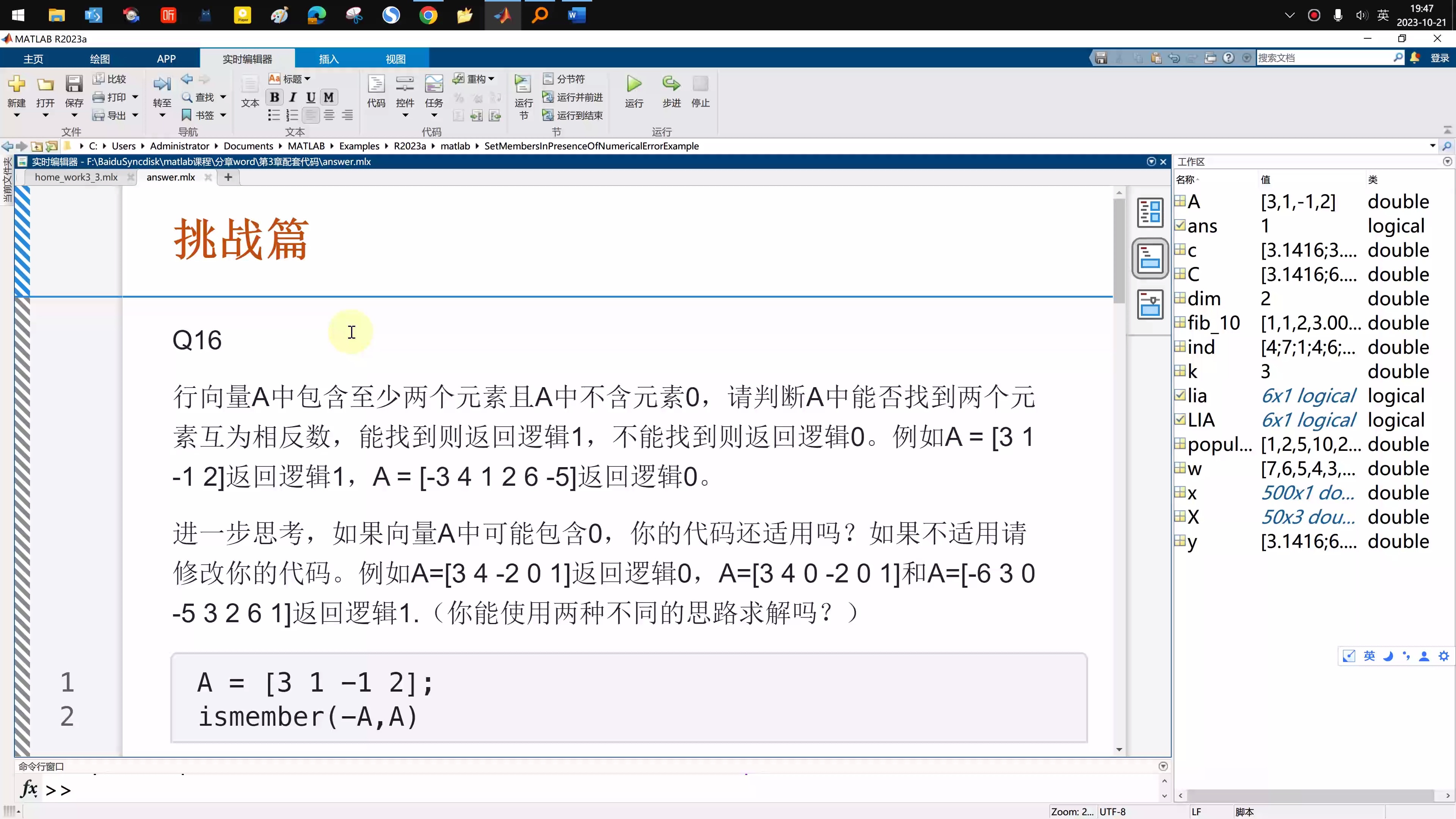 MATLAB课程第三章课后习题讲解—讲师清风_哔哩哔哩_bilibili