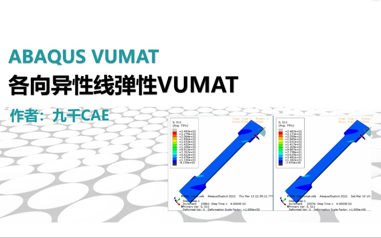 Abaqus-vumat-各向异性线弹性_哔哩哔哩_bilibili