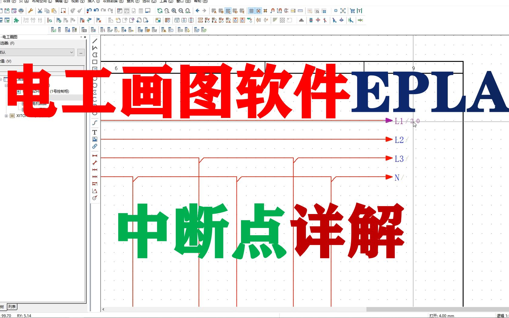 手把手带你学EPLAN软件画电路图_哔哩哔哩_bilibili