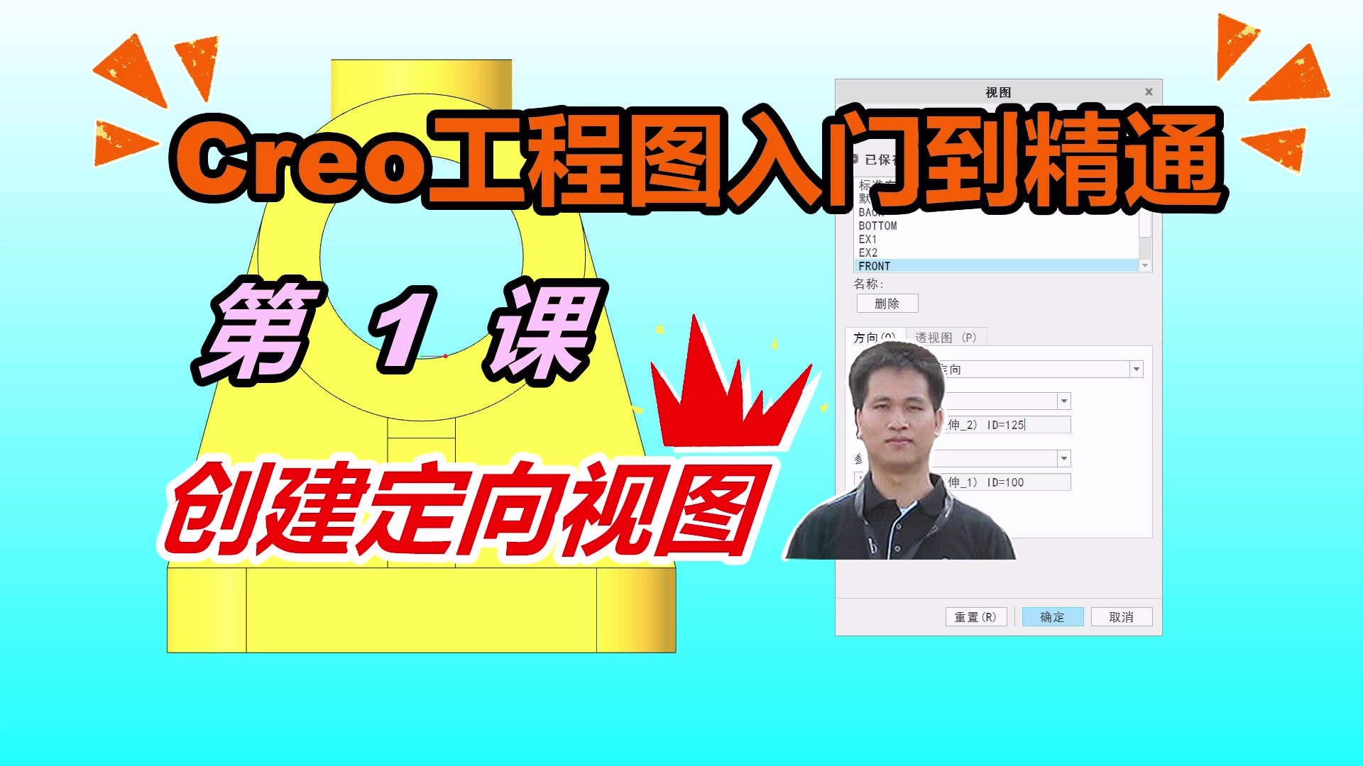 Creo工程图从入门到精通(IceFai主讲)_哔哩哔哩_bilibili
