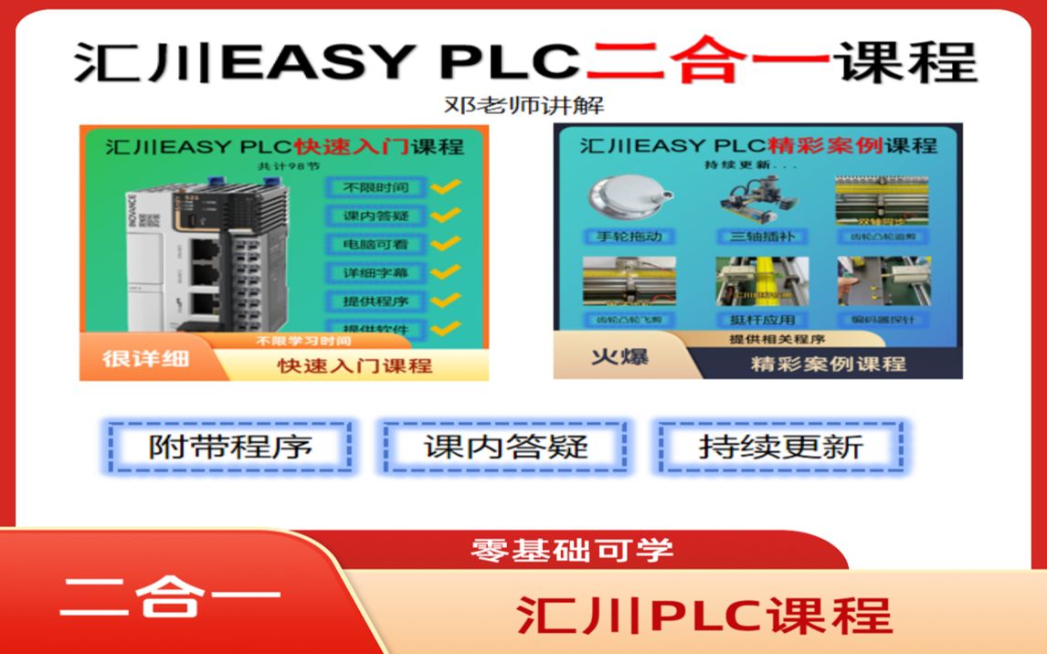 零基础学习汇川EASY PLC_哔哩哔哩_bilibili