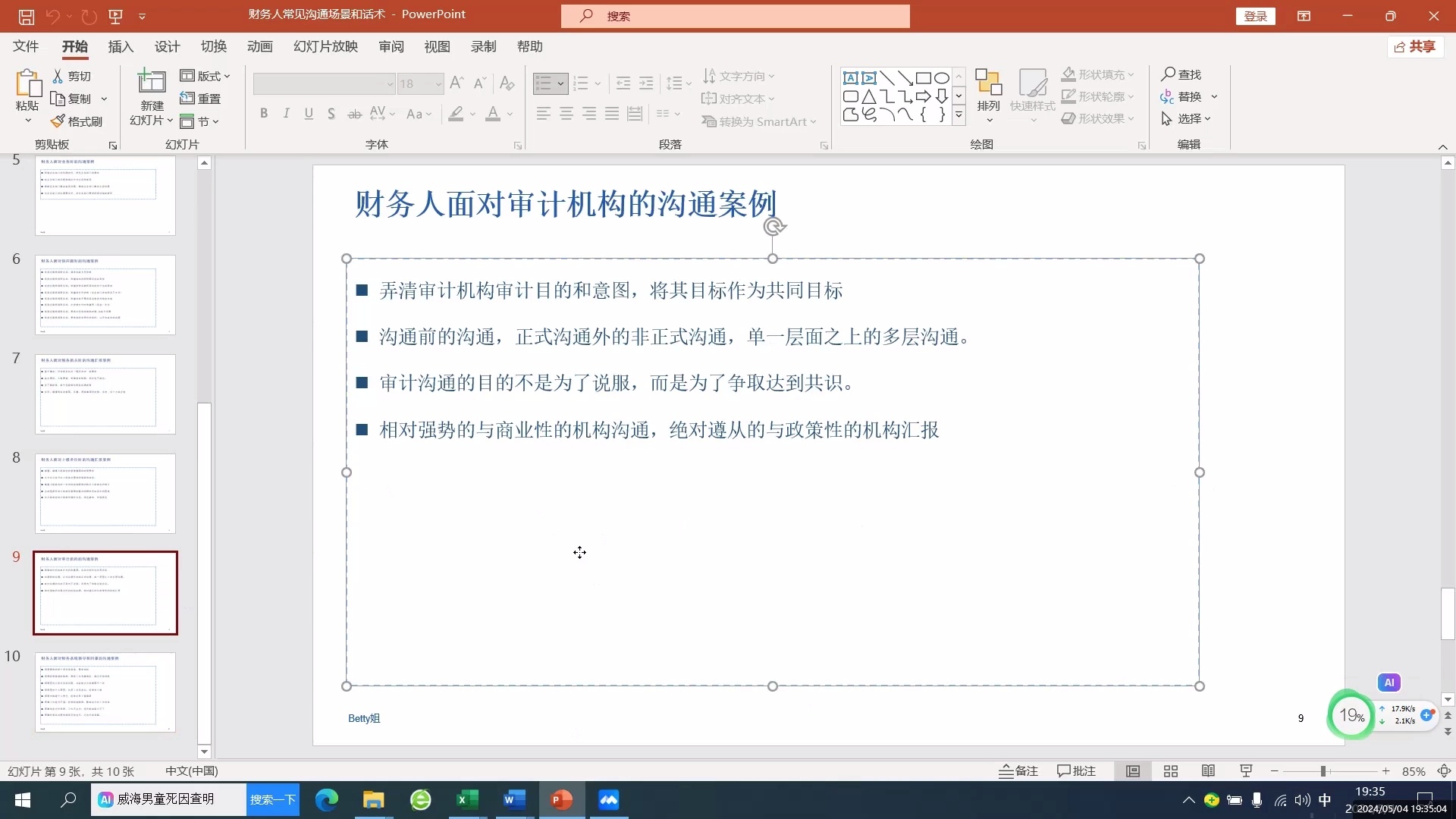 财务核算转型财务分析和财务BP实操入门课_哔哩哔哩_bilibili