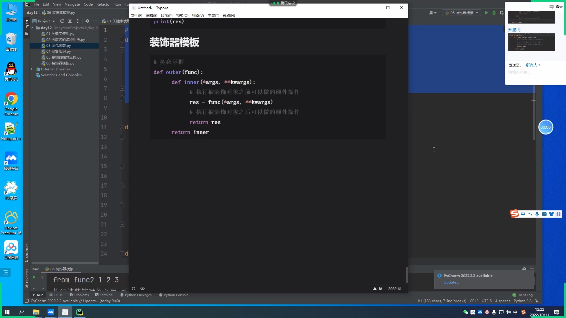Jason鸡哥带你横扫python函数篇章_哔哩哔哩_bilibili