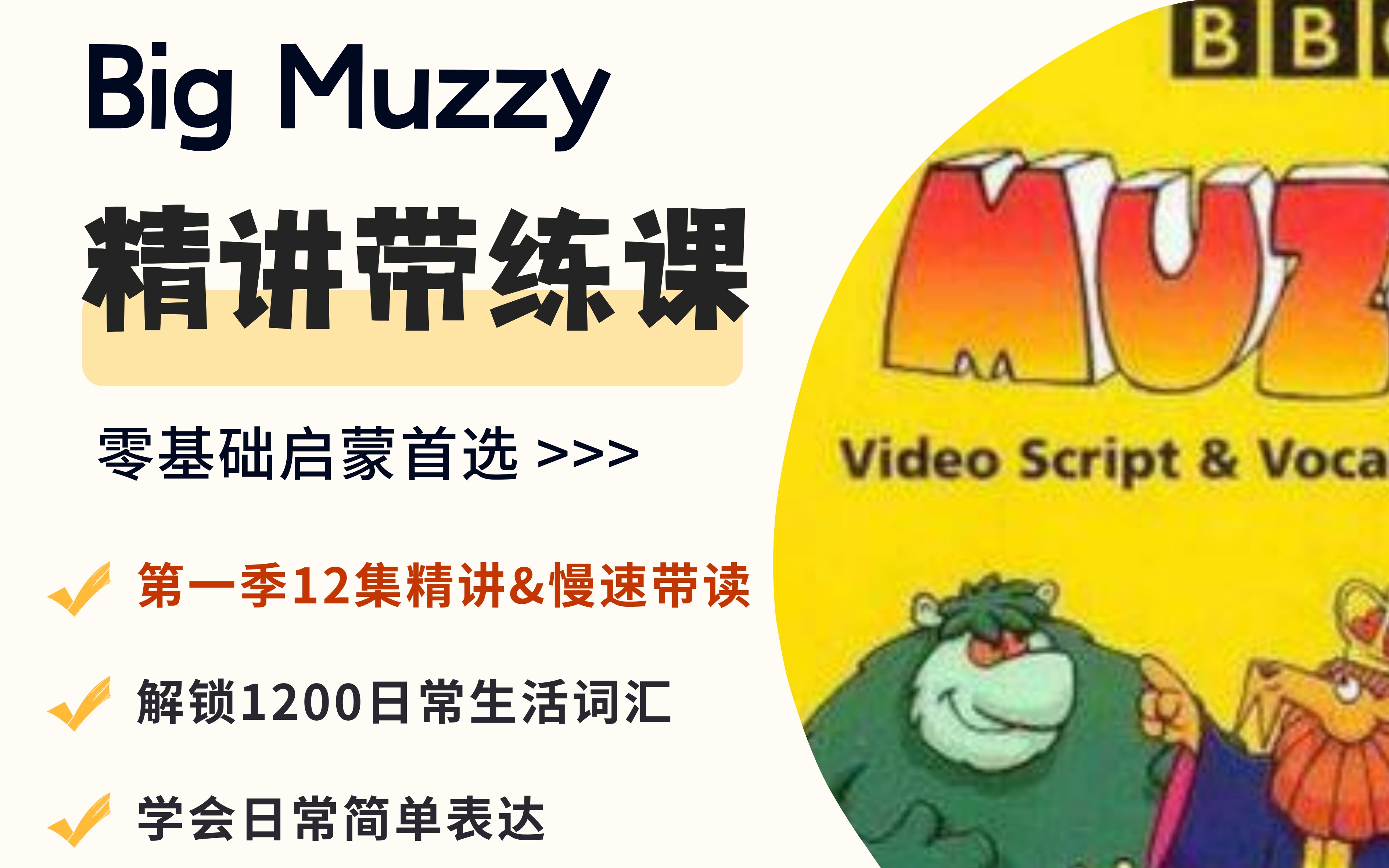 幼儿0基础《Big Muzzy》-Renly_哔哩哔哩_bilibili