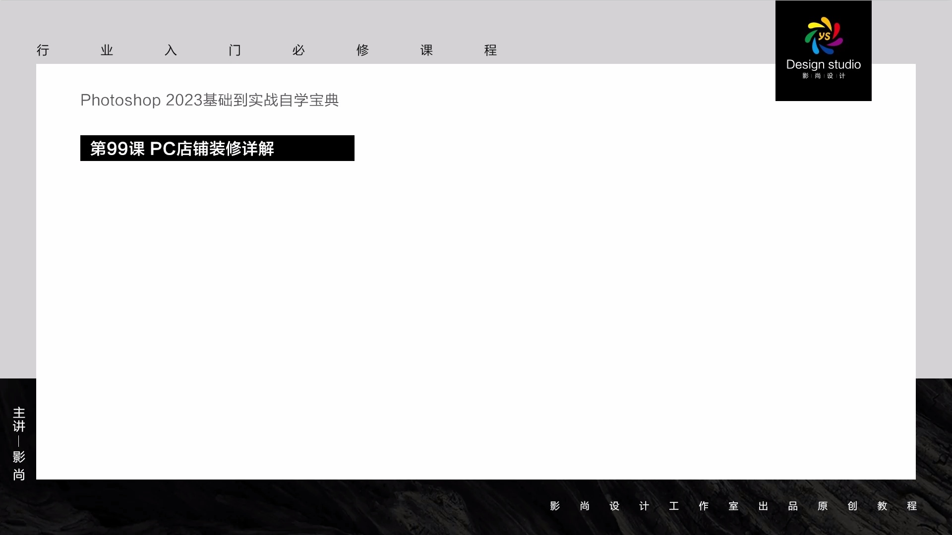 平面广告设计基础到实战PS AI CDR C4D_哔哩哔哩_bilibili