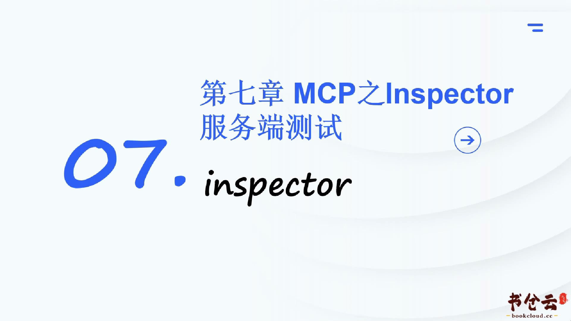 AI大模型实战：MCP协议与智能体开发_哔哩哔哩_bilibili