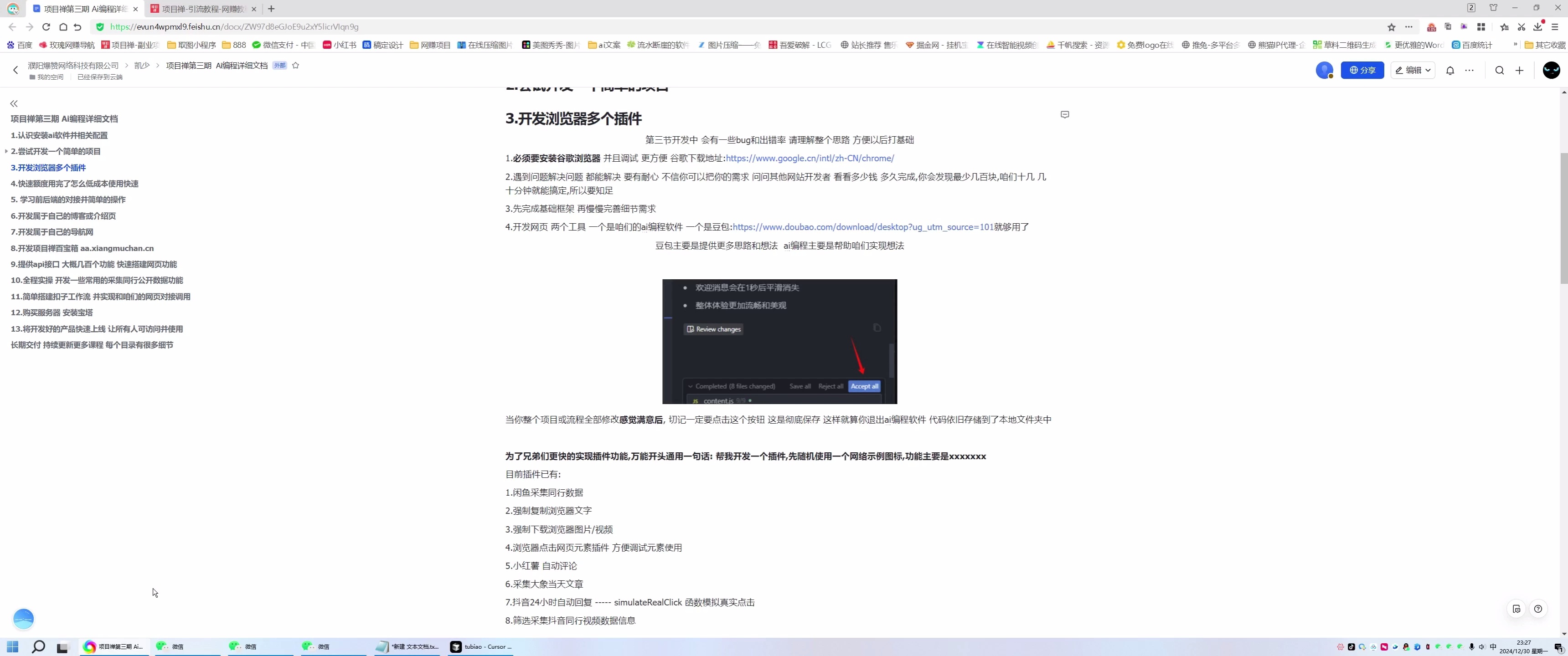 Cursor Ai编程0基础实操教学_哔哩哔哩_bilibili