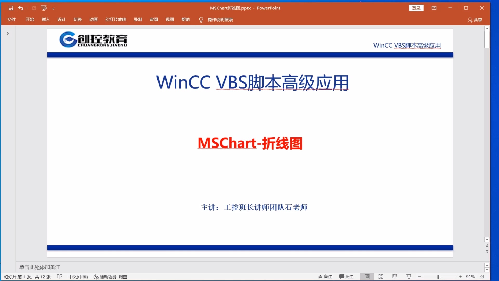 西门子WinCC上位机组态软件VBS脚本应用课程_哔哩哔哩_bilibili