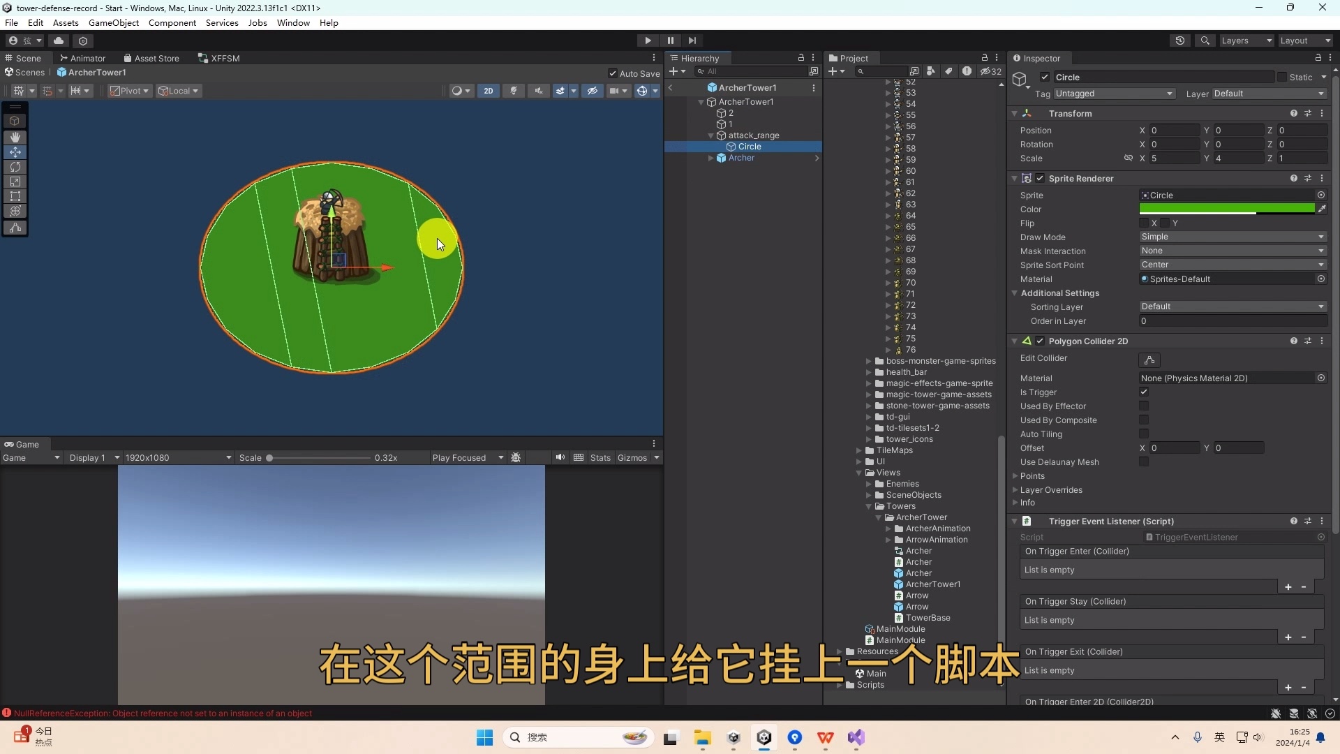 【Unity3D实战教程】塔防游戏开发-弦小风_哔哩哔哩_bilibili