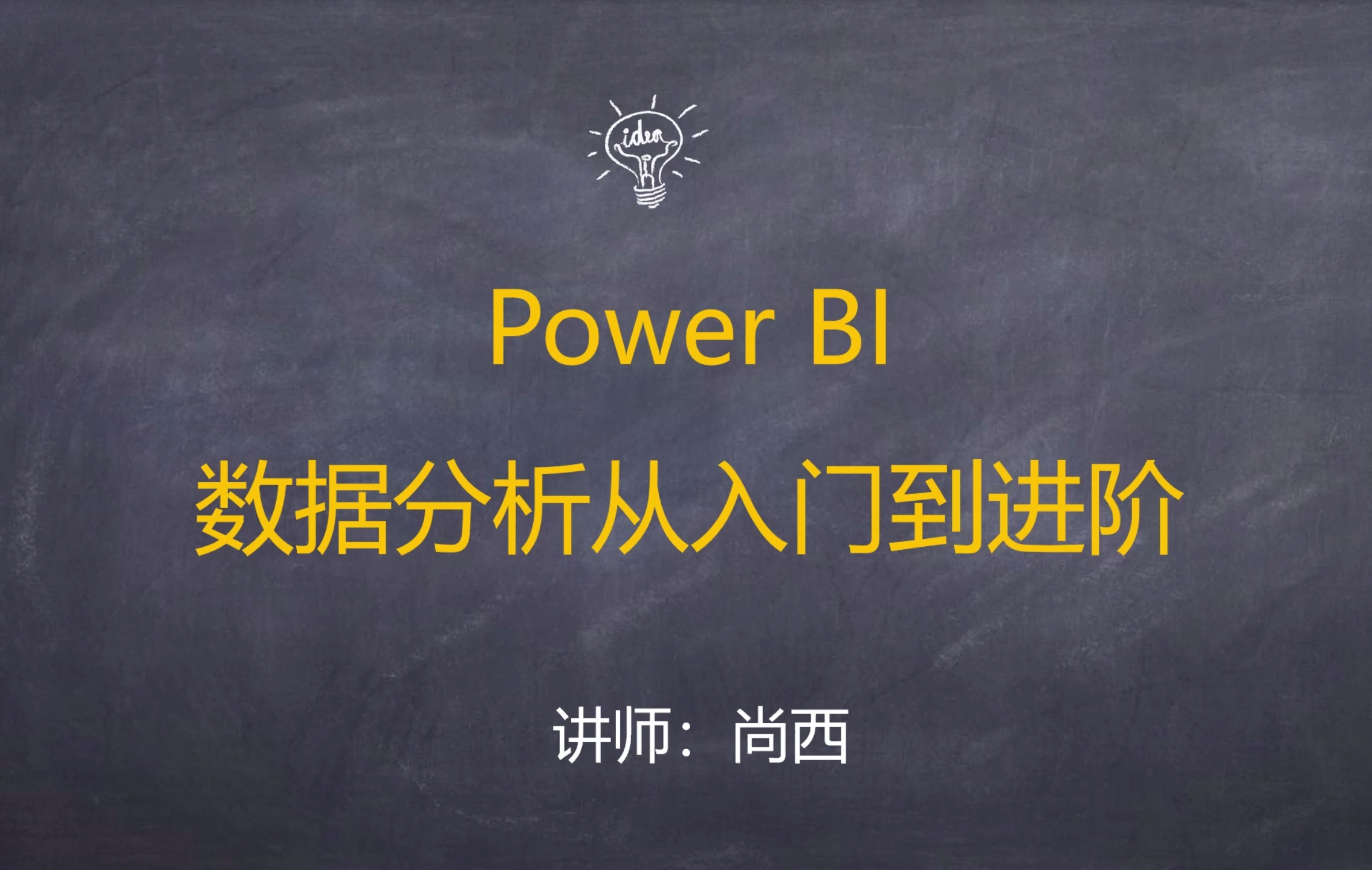 2025年最新版本powerbi从入门到进阶全套 哔哩哔哩 Bilibili