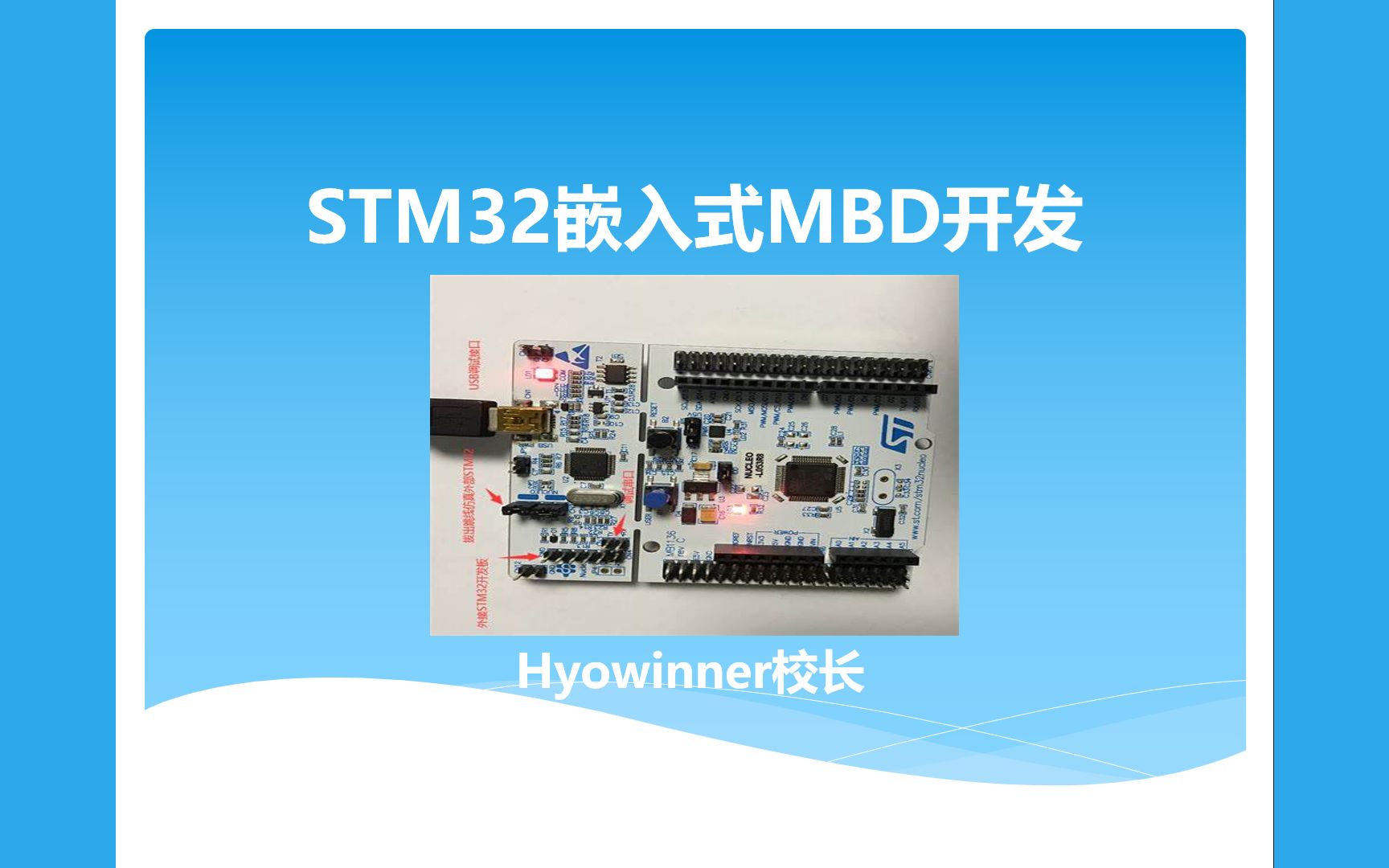 STM32嵌入式软件MBD开发实例_哔哩哔哩_bilibili