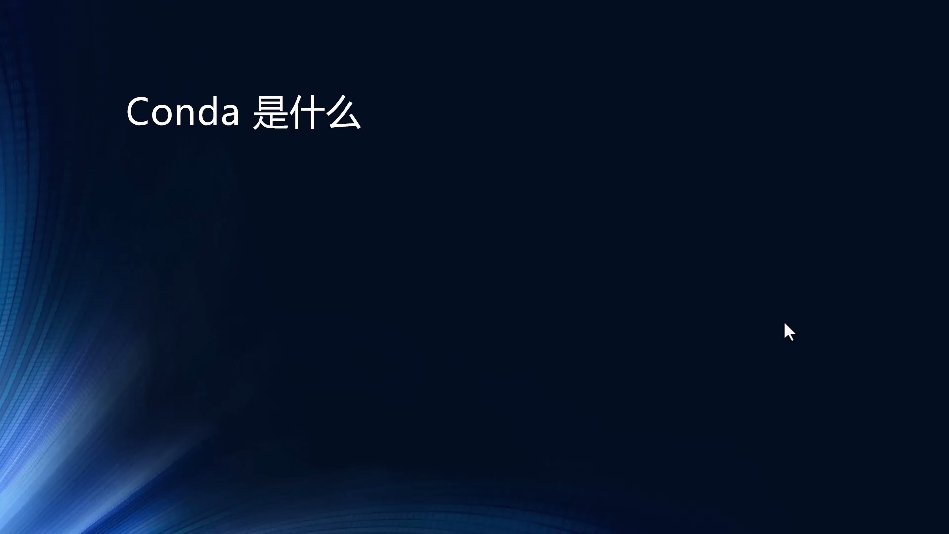 python Anaconda使用教程_哔哩哔哩_bilibili