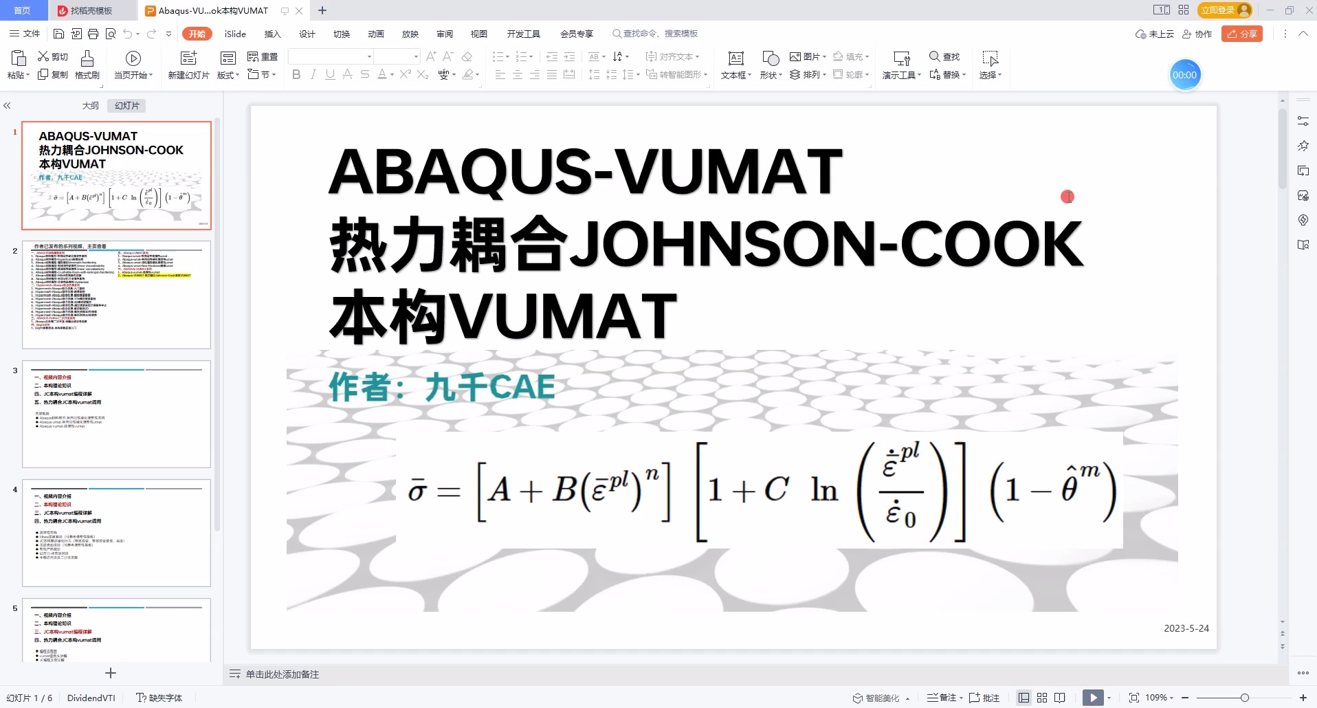 Abaqus-VUMAT-热力耦合JC本构_哔哩哔哩_bilibili