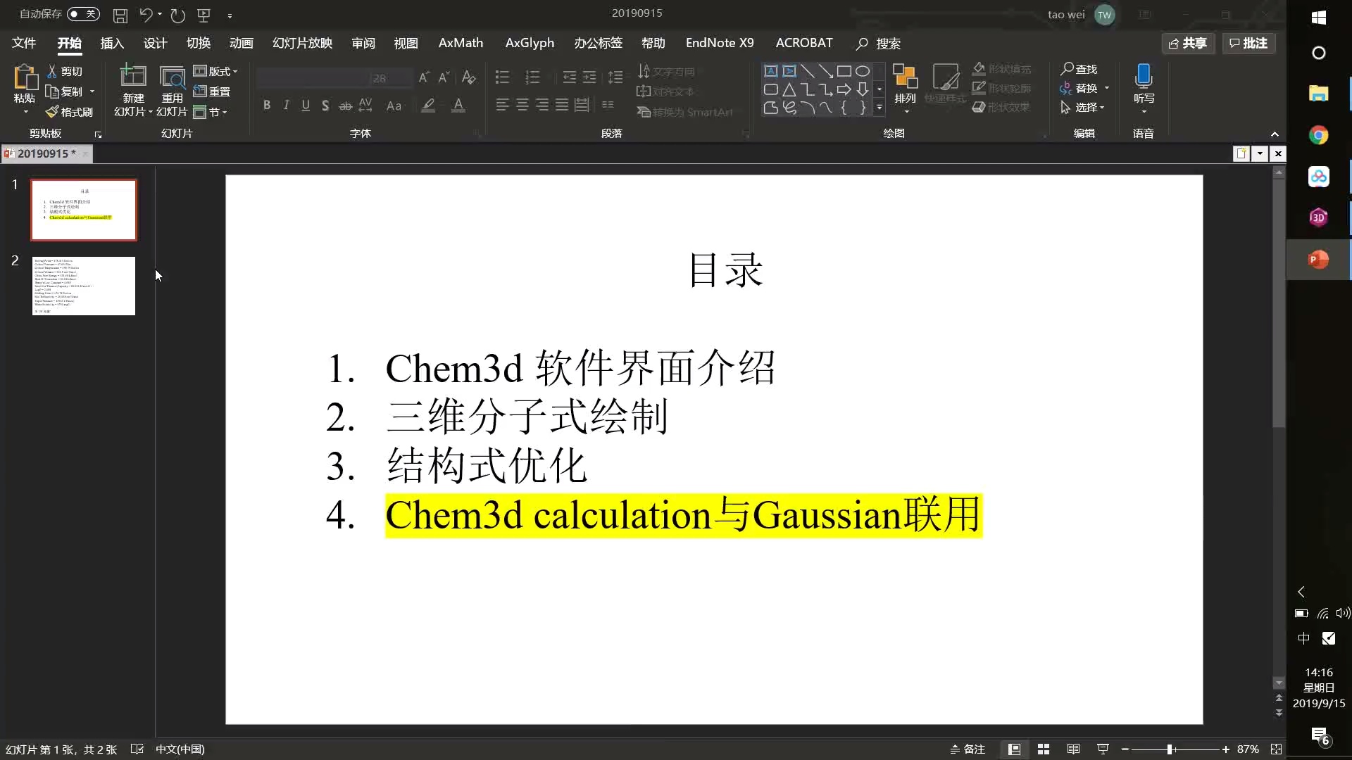 chem3d/chemdraw/视频教程使用实例_哔哩哔哩_bilibili