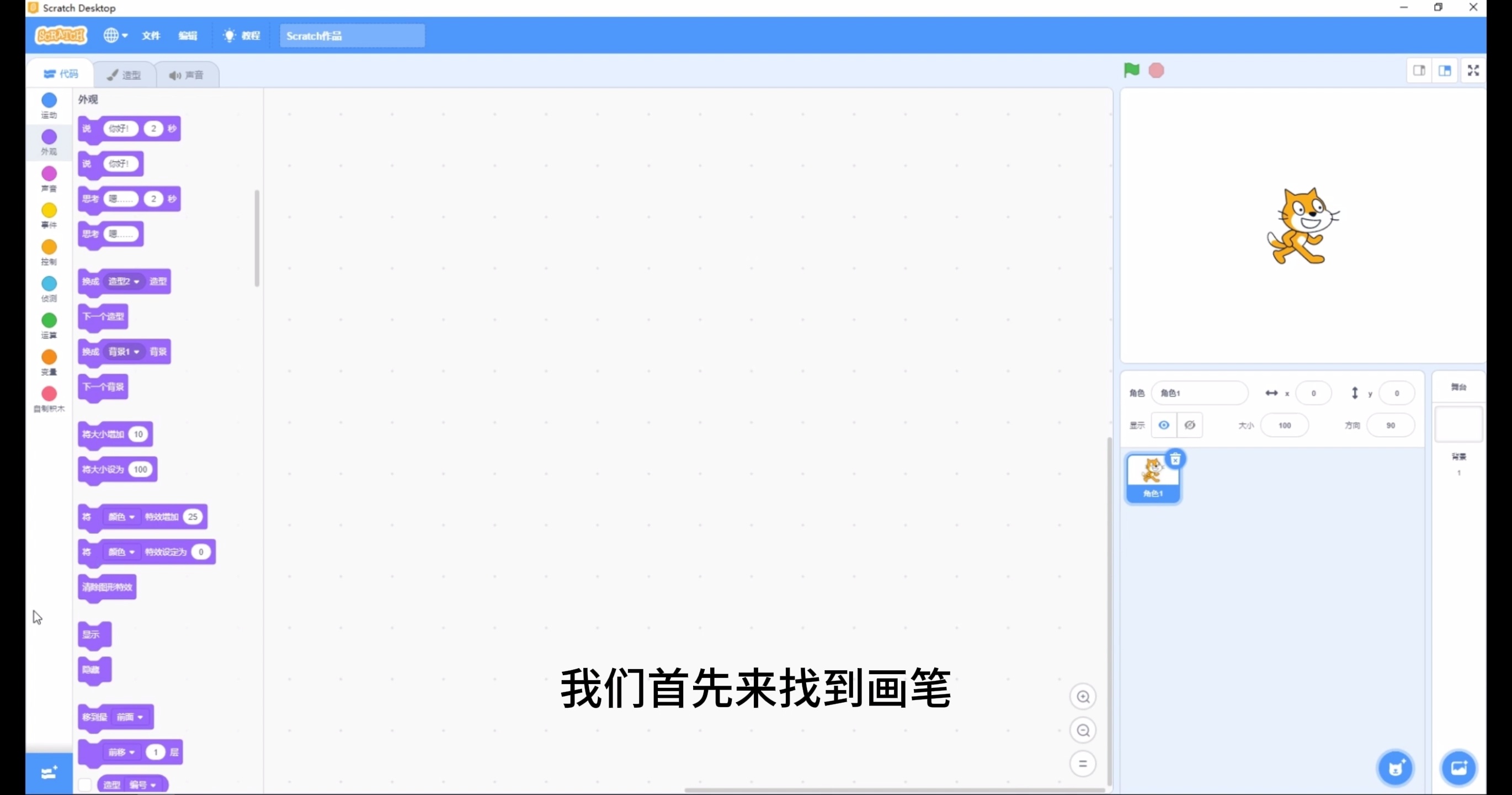Scratch图形化编程-电子学会考级课_哔哩哔哩_bilibili