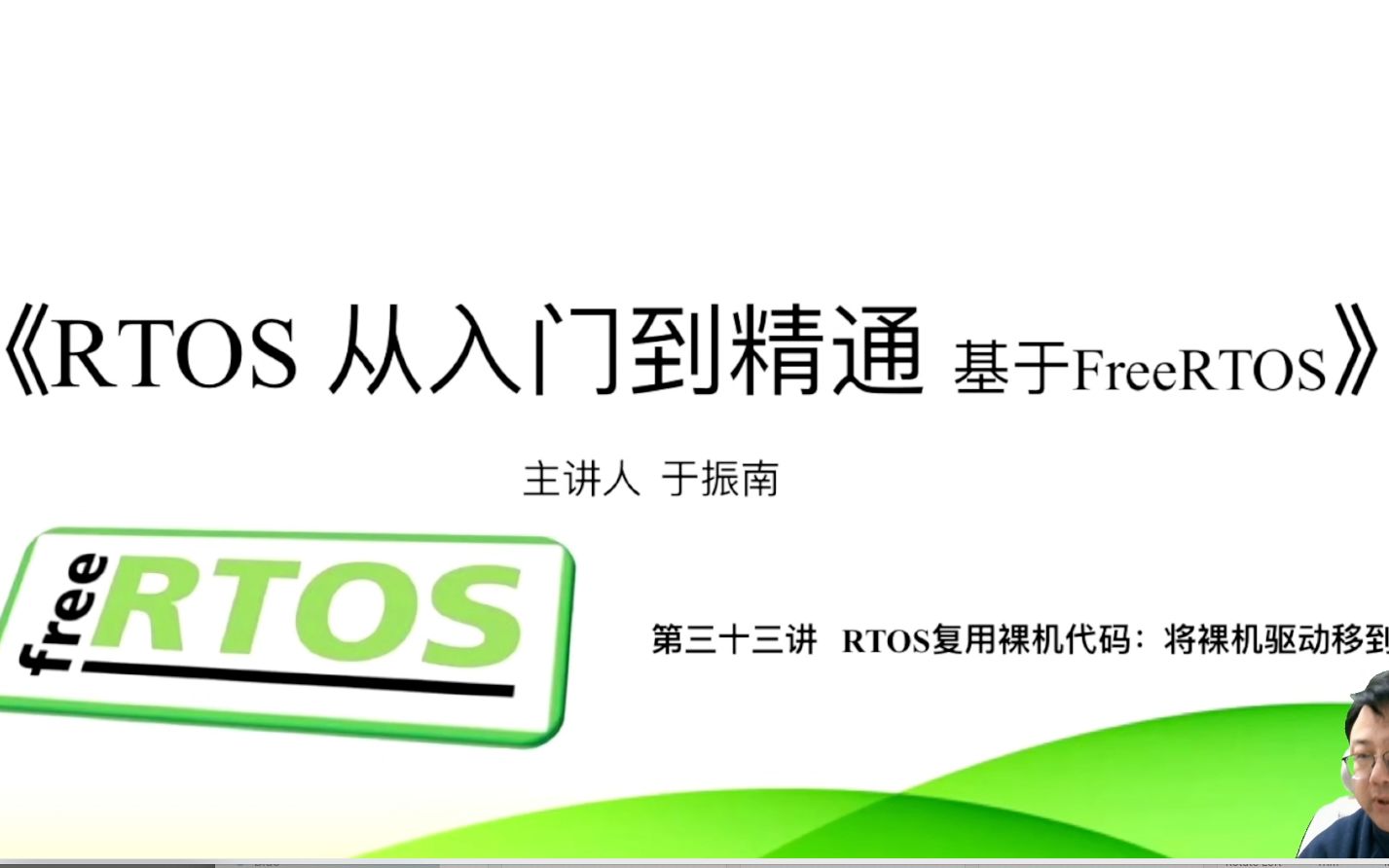 RTOS从入门到精通-基于FreeRTOS于振南_哔哩哔哩_bilibili