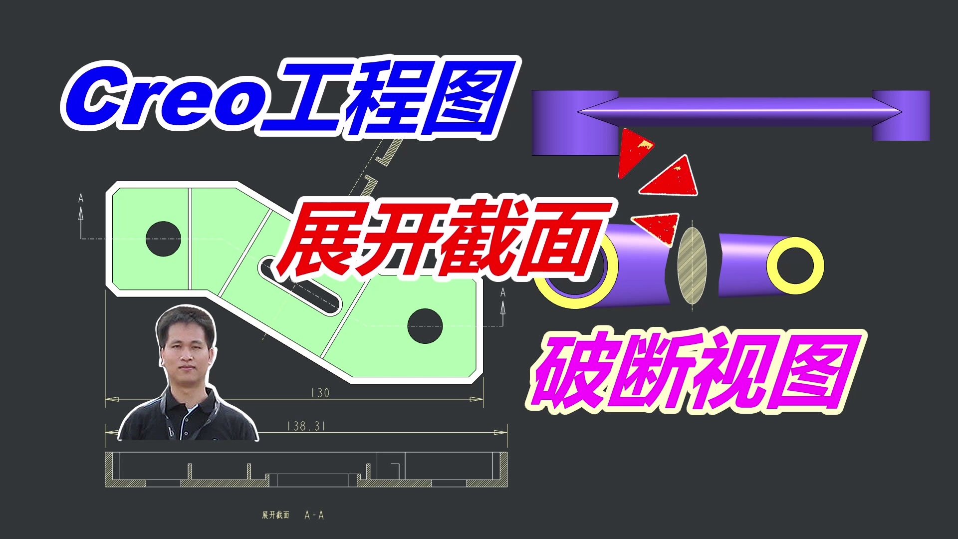 Creo工程图从入门到精通(IceFai主讲)_哔哩哔哩_bilibili