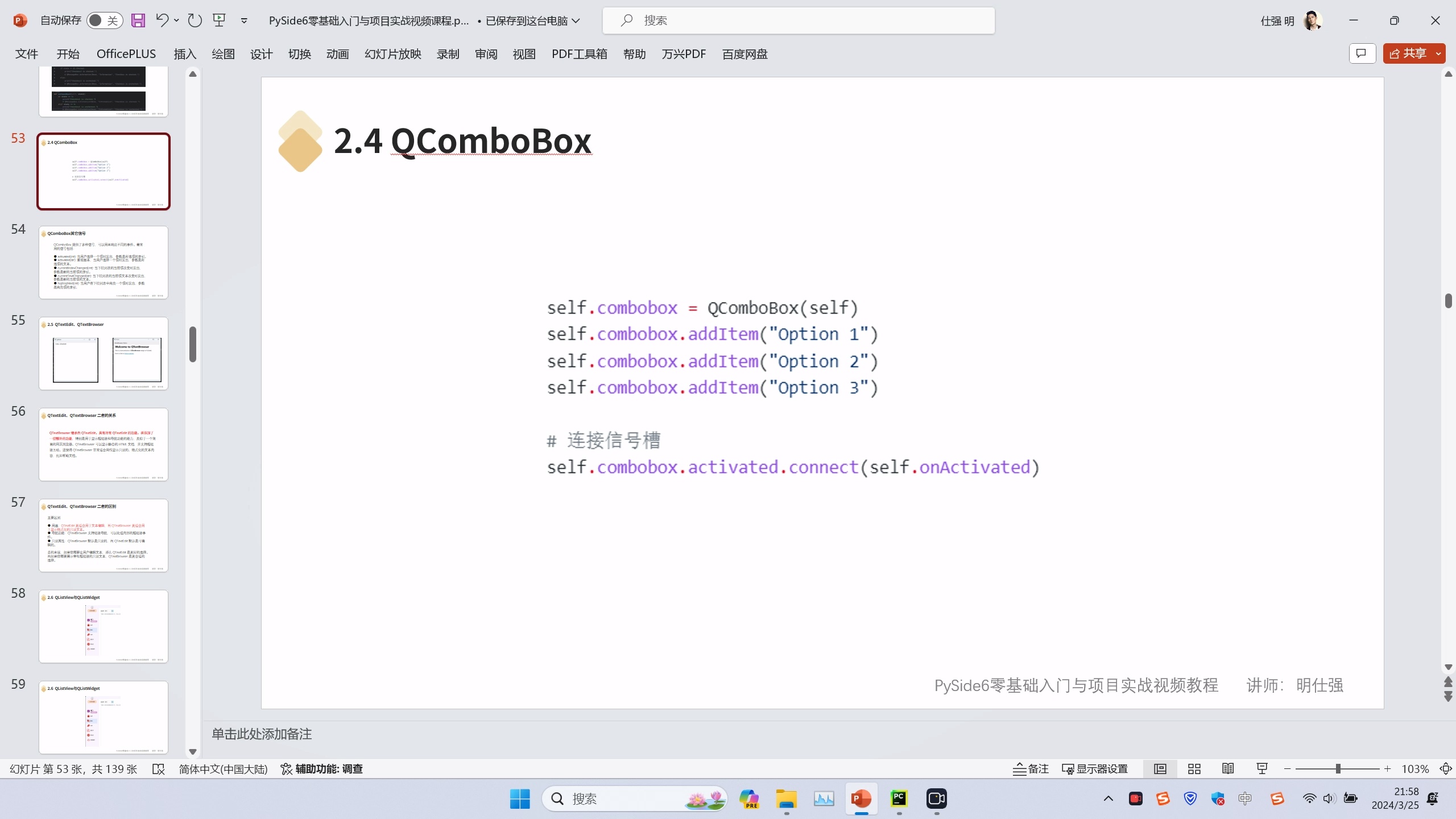 PyQt PySide6零基础入门与项目实战_哔哩哔哩_bilibili
