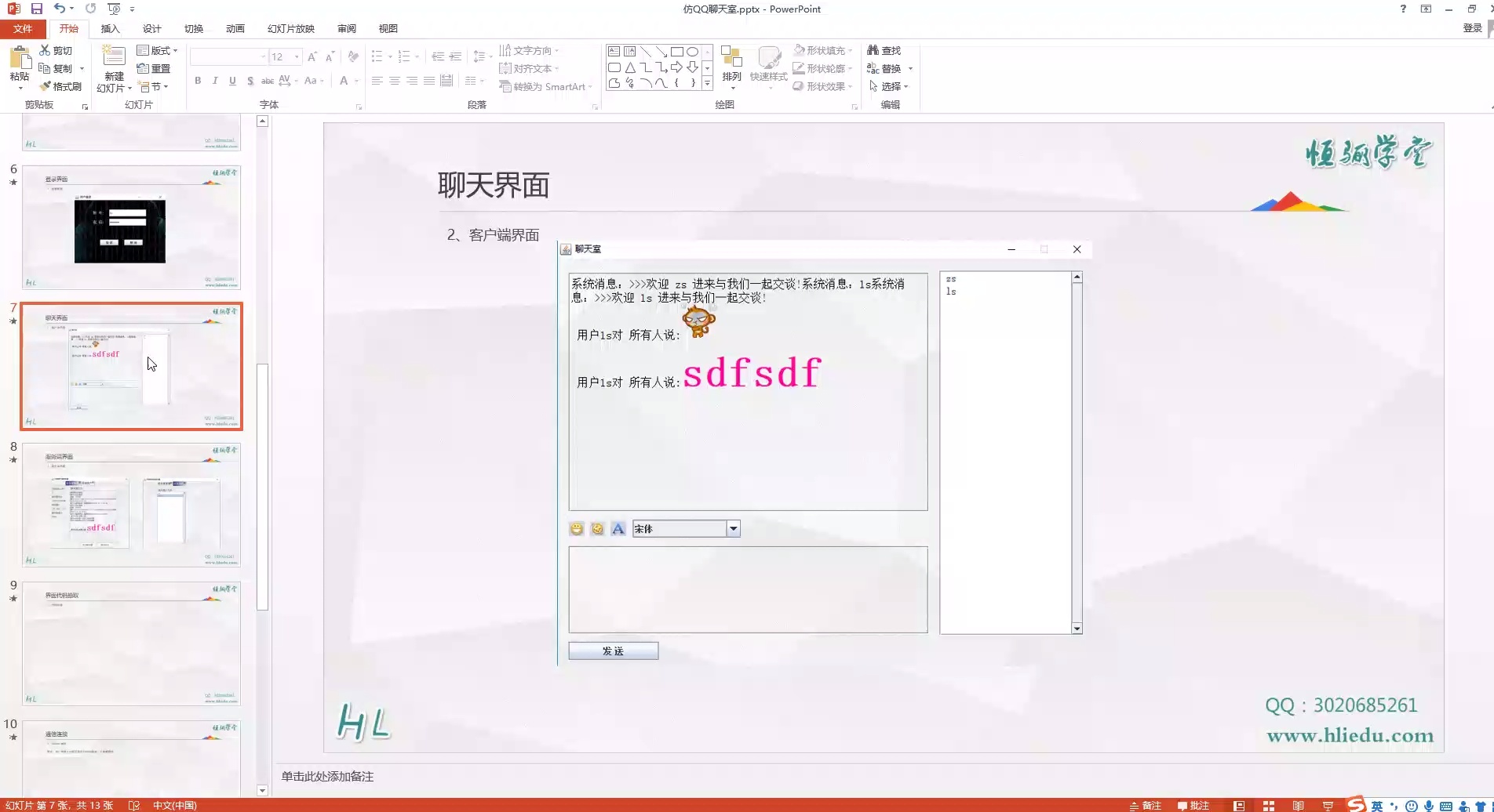 Java网络聊天室Swing项目实战Socket_哔哩哔哩_bilibili