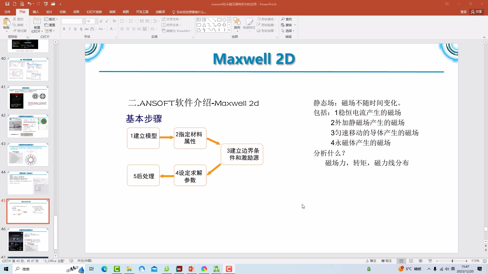 mexwell在永磁无刷电机中的运用_哔哩哔哩_bilibili
