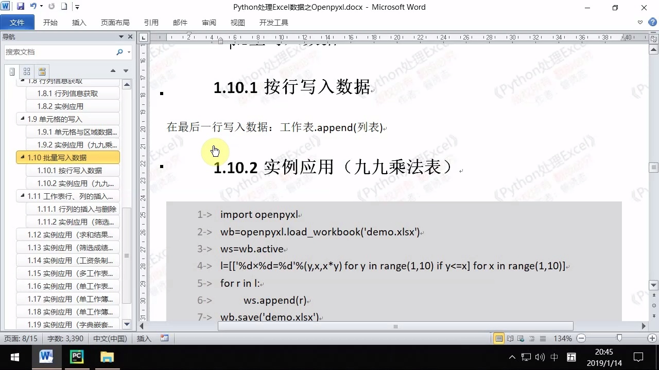 2.Python处理Excel-openpyxl_哔哩哔哩_bilibili