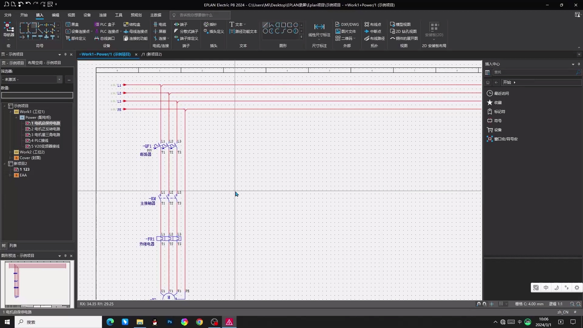 【2024】EPlan电气绘图入门课程_哔哩哔哩_bilibili