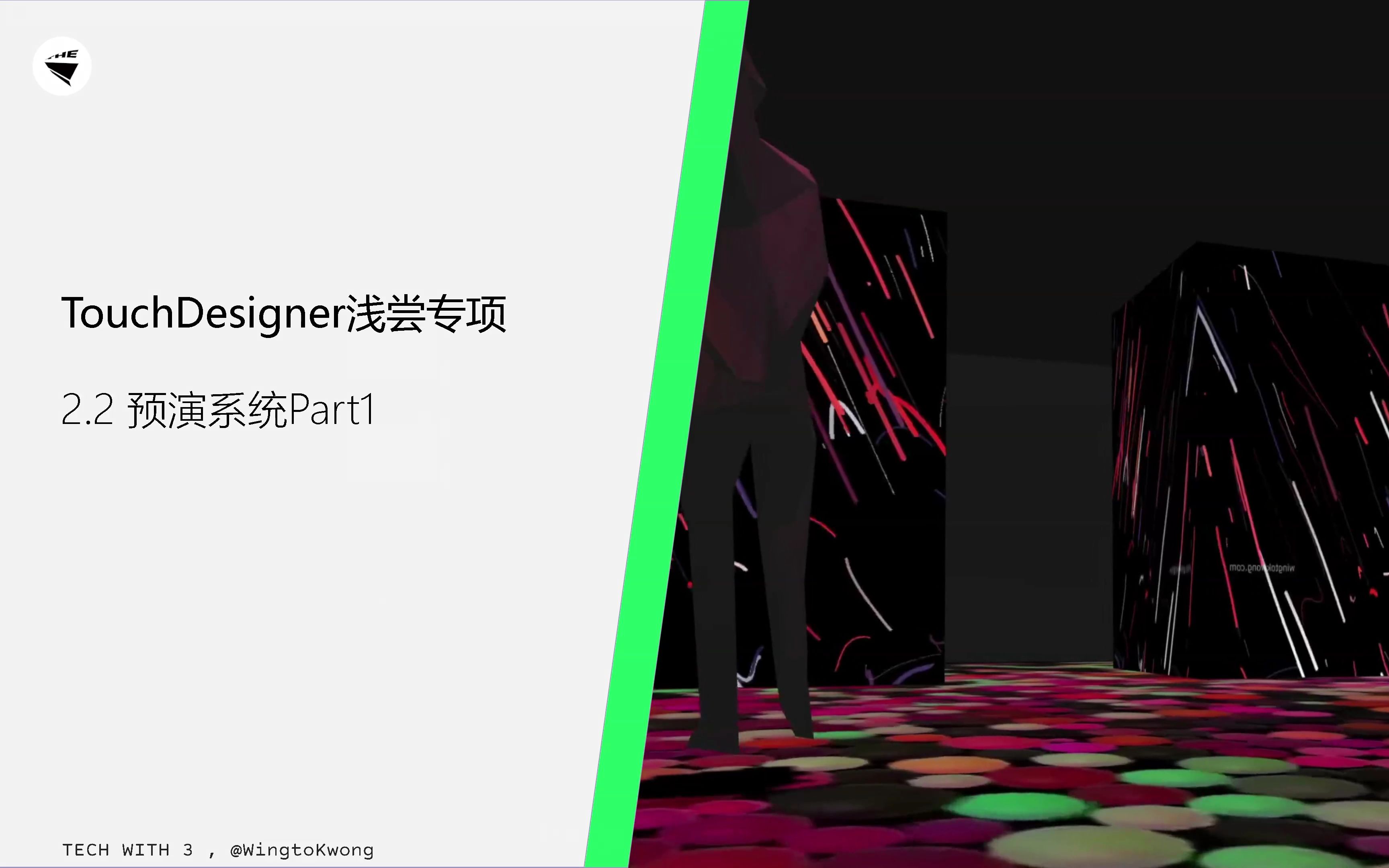 TouchDesigner最新入门课程_哔哩哔哩_bilibili