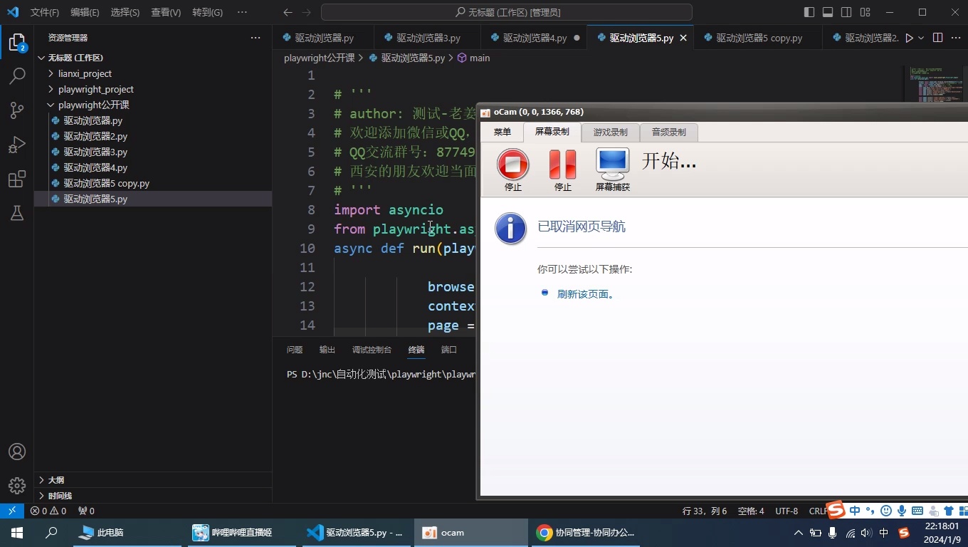 playwright自动化测试从入门到框架搭建_哔哩哔哩_bilibili