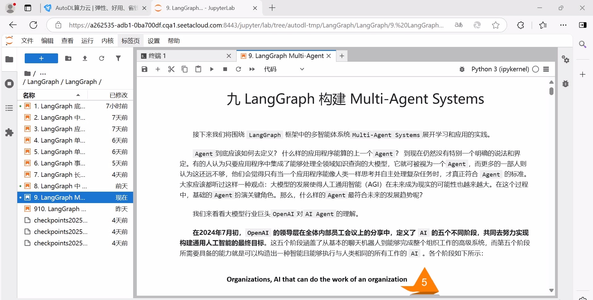 多智能体开发之LangGraph全面剖析实战课_哔哩哔哩_bilibili
