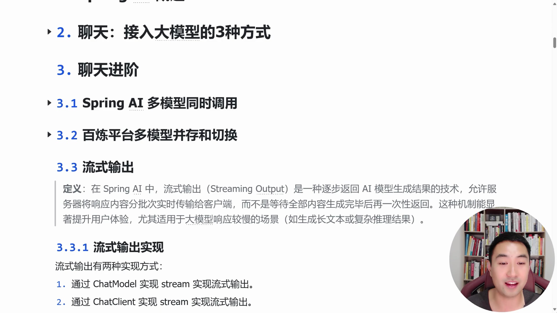 SpringAI从入门到精通_哔哩哔哩_bilibili