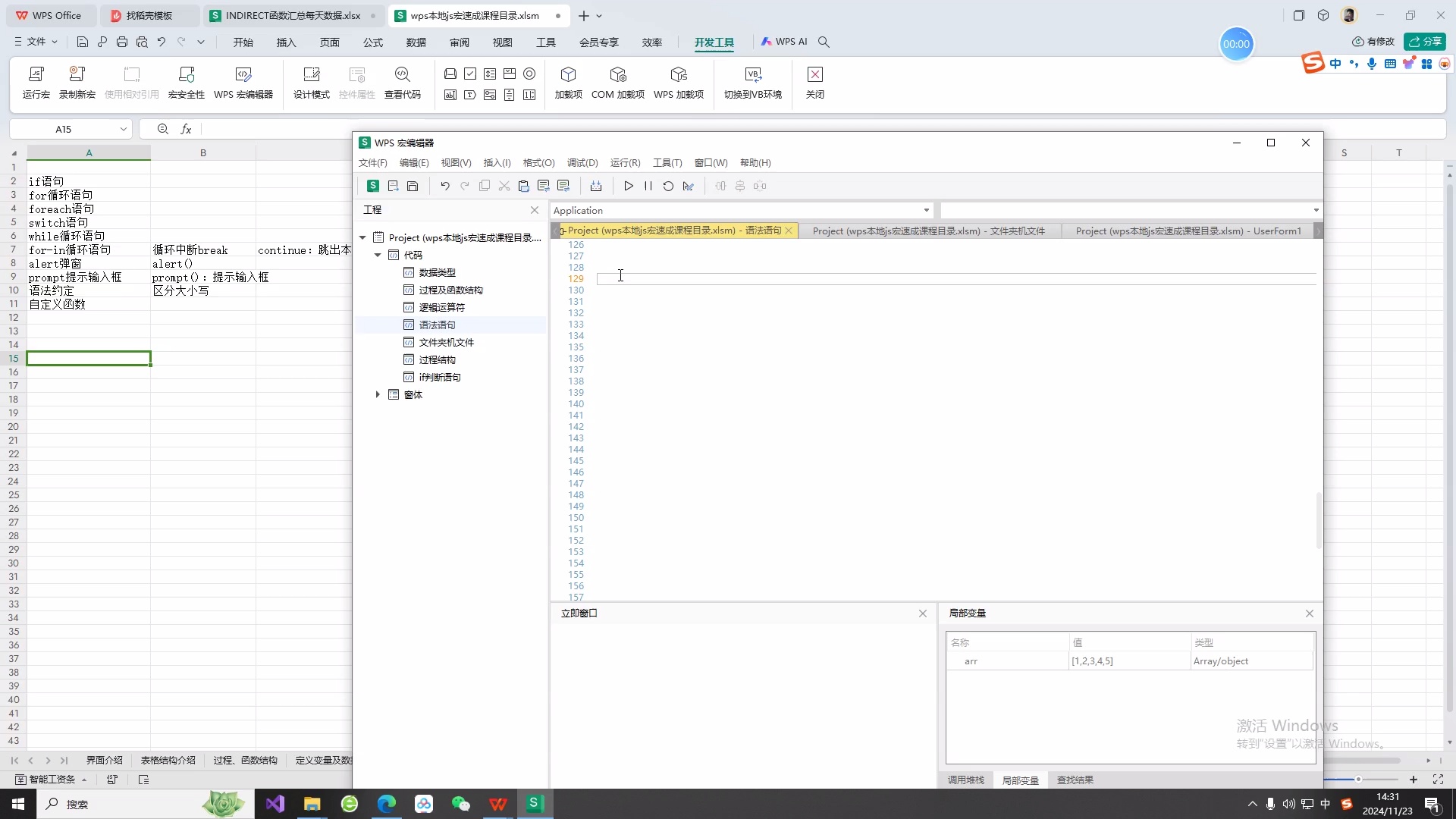 WPS-js宏小白零基础编程_哔哩哔哩_bilibili